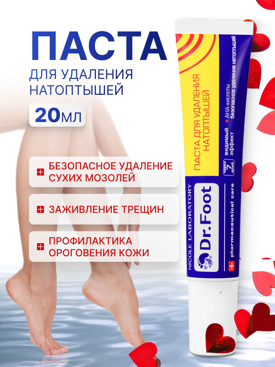 Паста для удаления натоптышей марки Dr.Foot, 20 мл