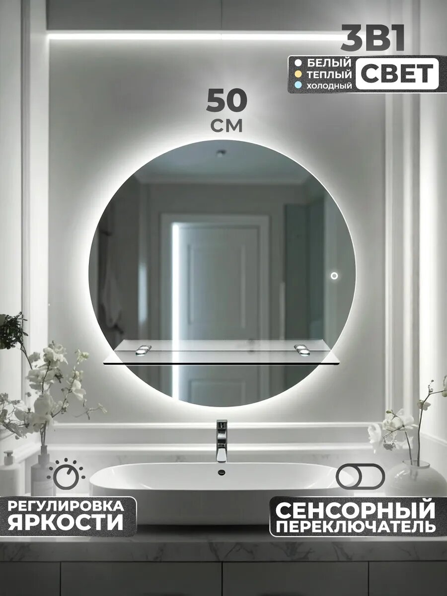 Зеркало для ванной круг подсветка 50х50КрПСв