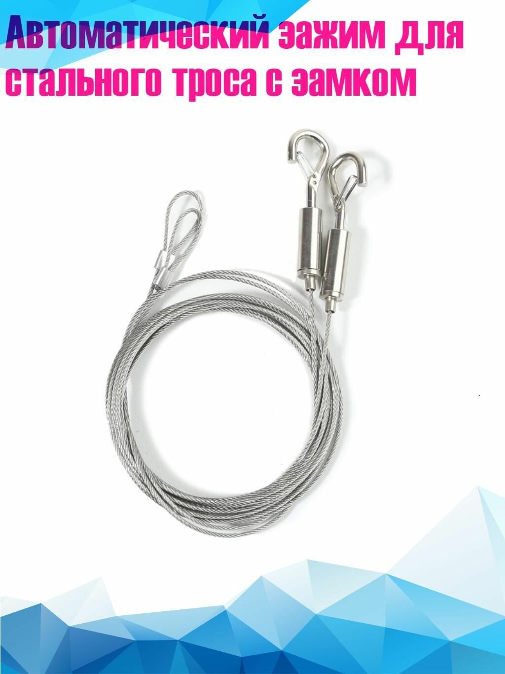 Автоматический зажим для стального троса с замком