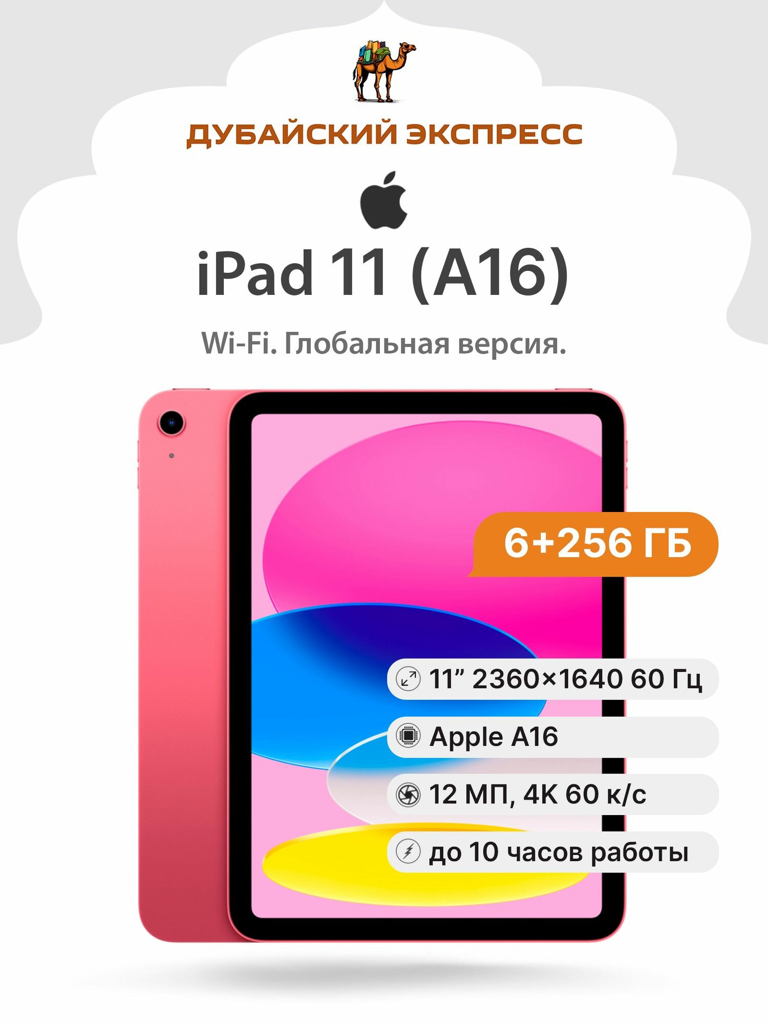 Планшет Apple iPad (2025) 11" Wi-Fi 256GB Pink - глобальная версия