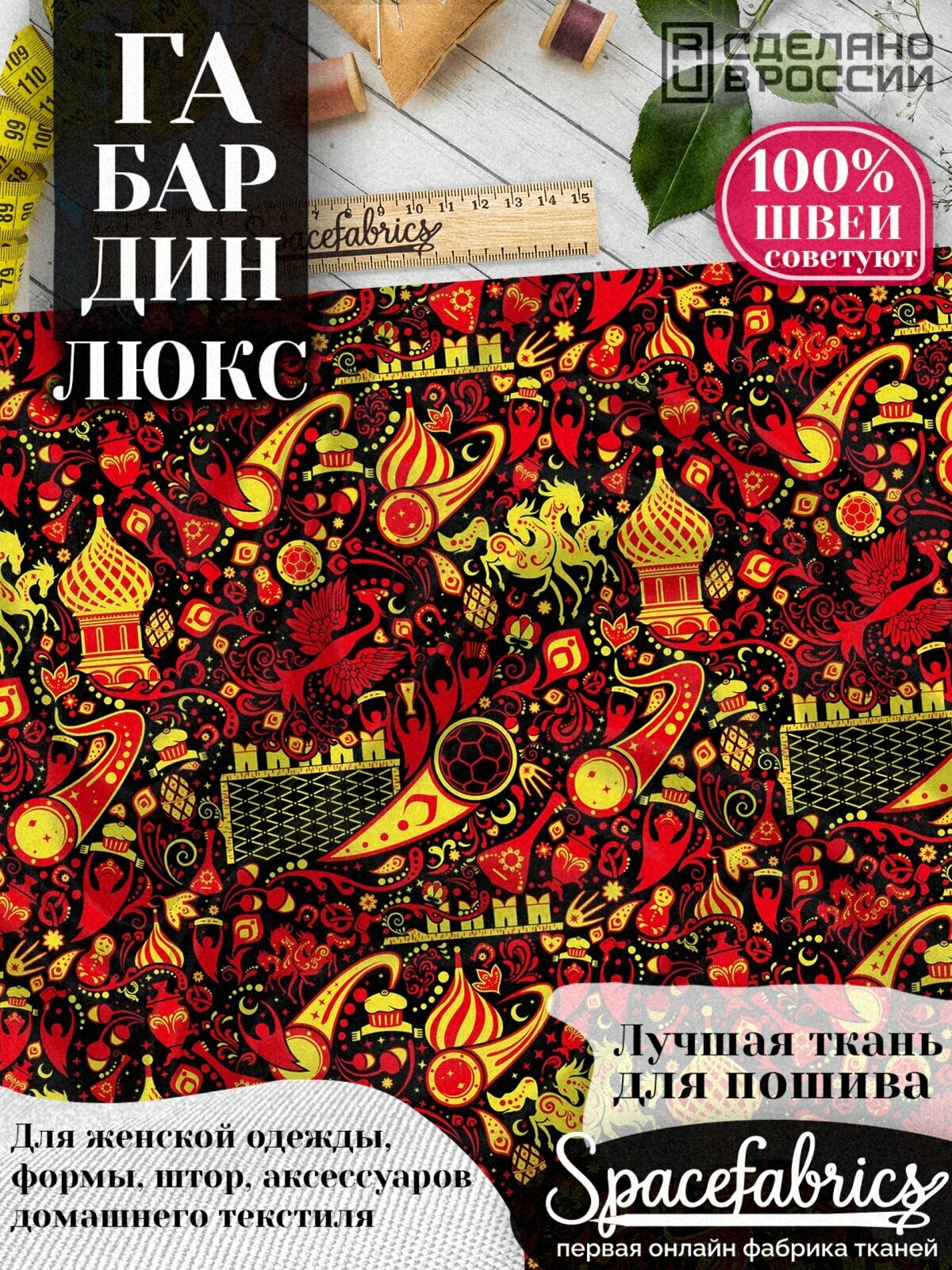Универсальная ткань габардин с рисунком для костюмов, платьев, штор. 160 гр/м2, 150*100 см