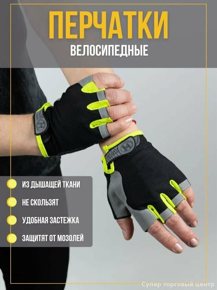 Велоперчатки, размер: XL