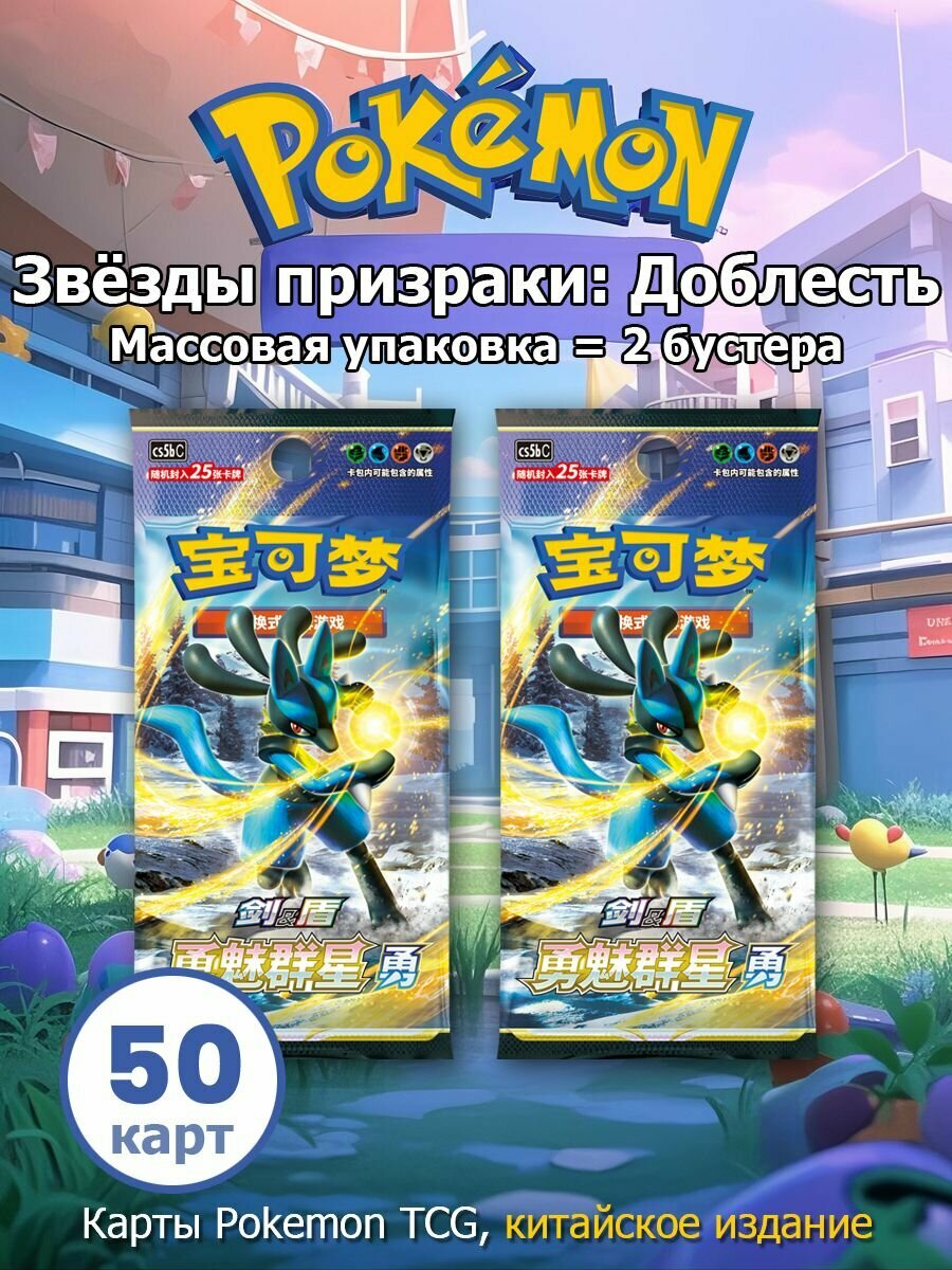 Pokemon: 2 бустера 50 шт карточки, покемон карты покемон TCG Sword & Shield Brilliant Star Cards cs5bC(упрощенный китайский версия Chinese PTCG)