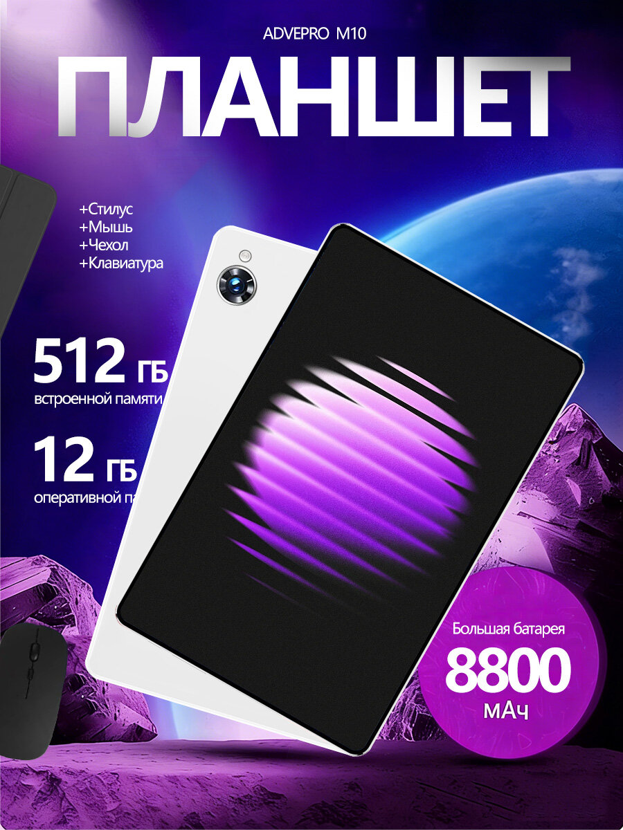 Планшет c клавиатурой и стилусом M10 pro, Android 13,12GB/512GB 11.6" 8800mAh,“Версия Wi-Fi”