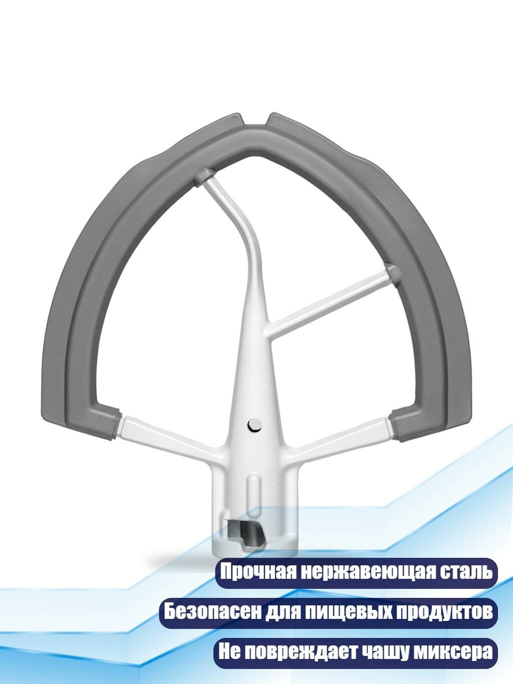 Заменяемая лопасть-шпатель для миксера