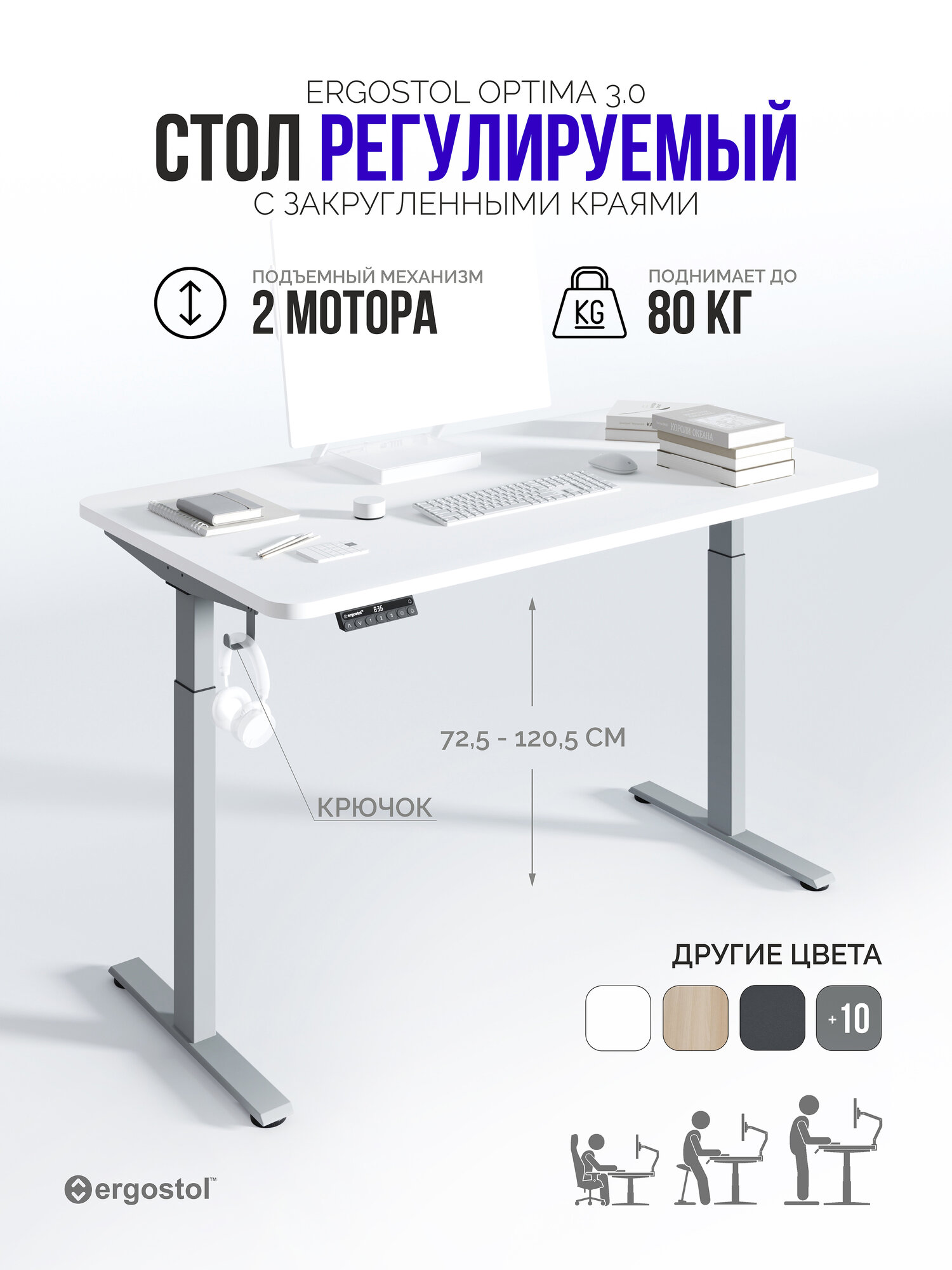 Стол компьютерный Ergostol Optima 3.0 с закругленными углами 120х68 см, регулируемый по высоте, Белый шагрень/серебристый