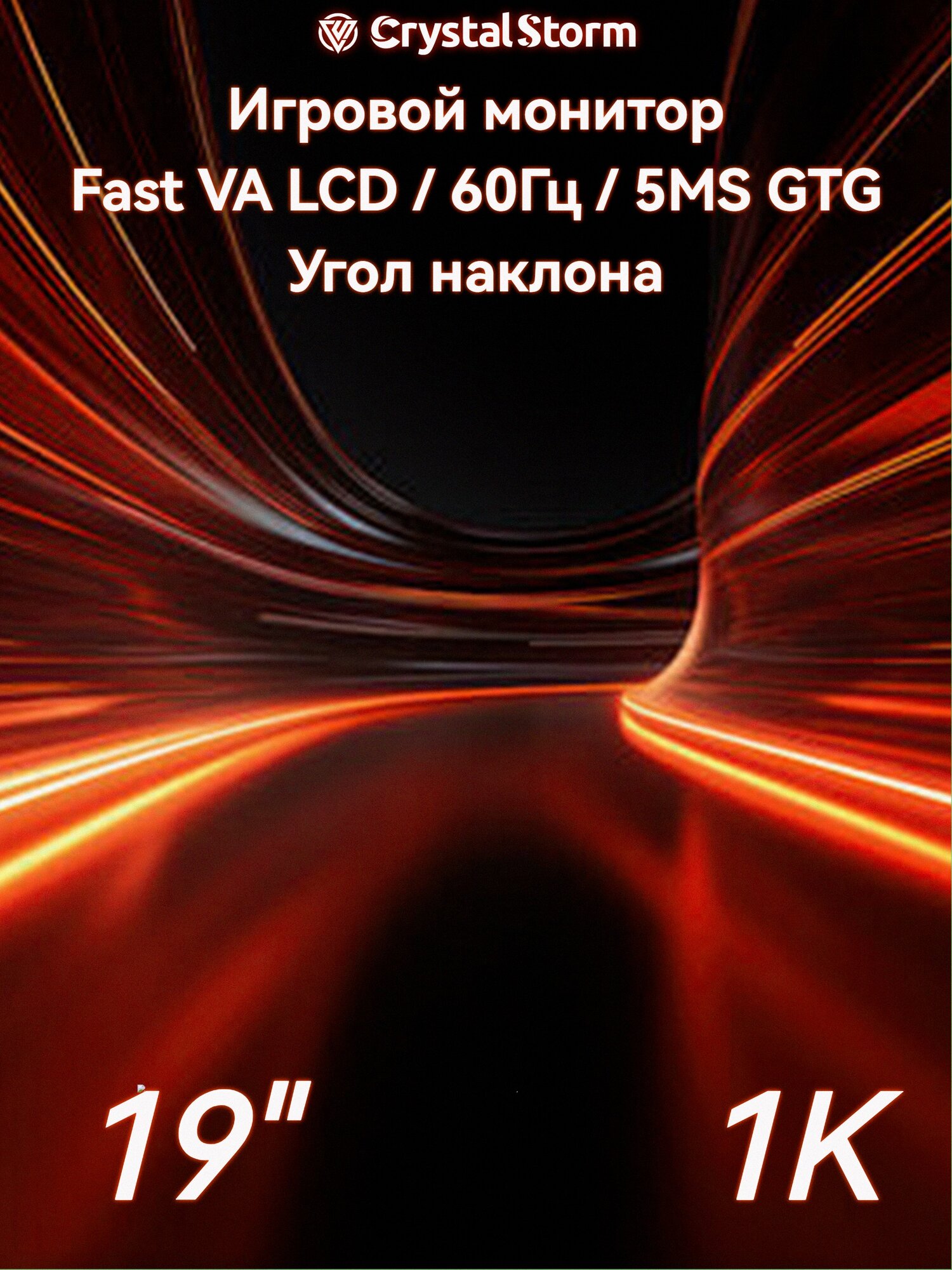 CrystalStorm 19" Монитор 1280x1024 60 Гц, VA, Чёрный игровой, для компьютера