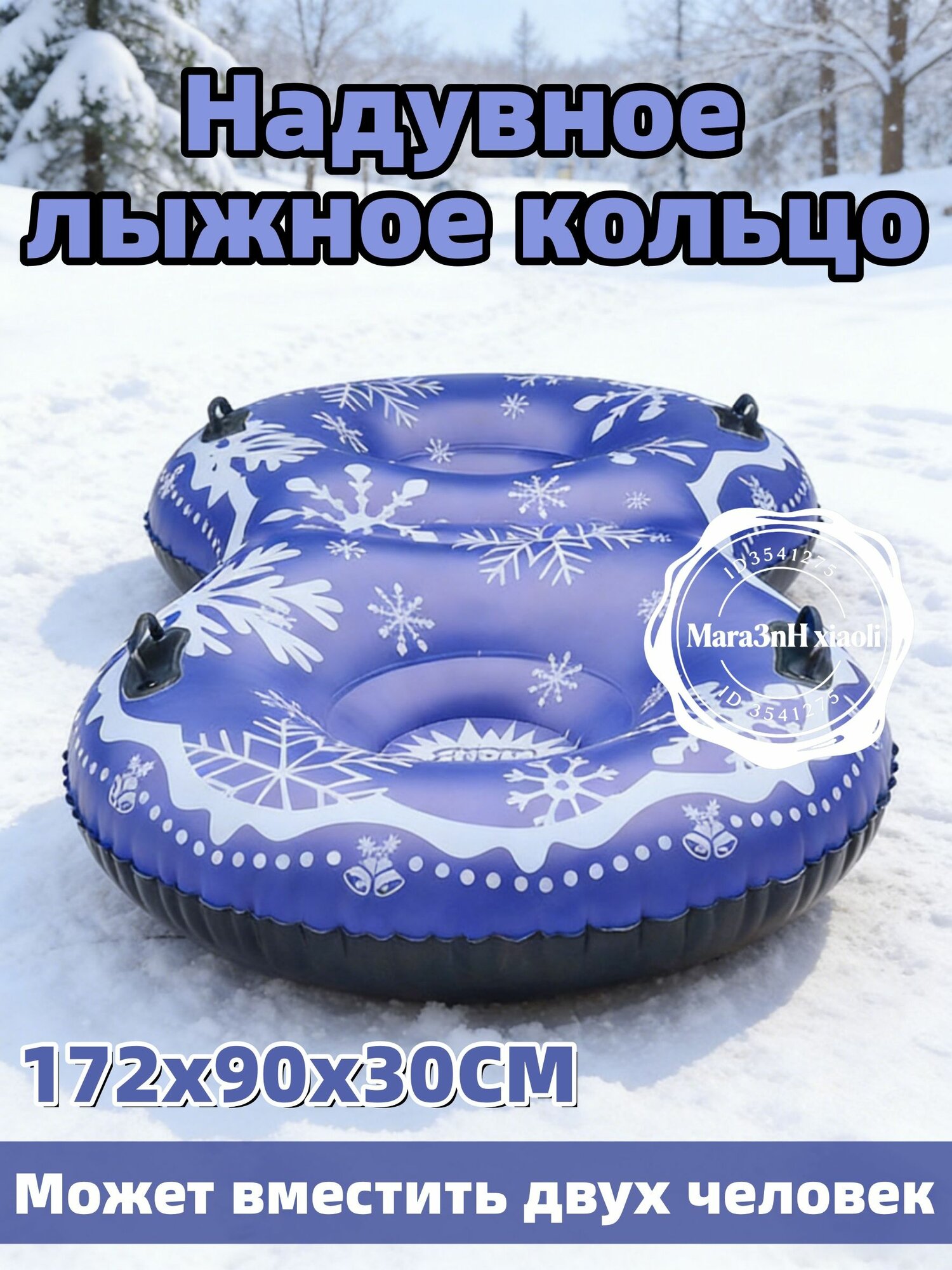 Тюбинг, диаметр: 150 см