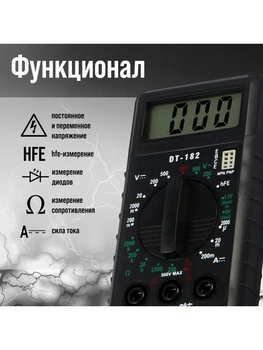 Многофункциональный цифровой мультиметр