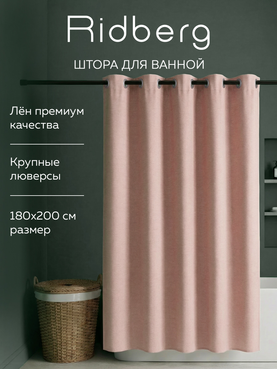 Штора для ванной Ridberg Pink, 180 см x 200 см, текстура лен, розовая