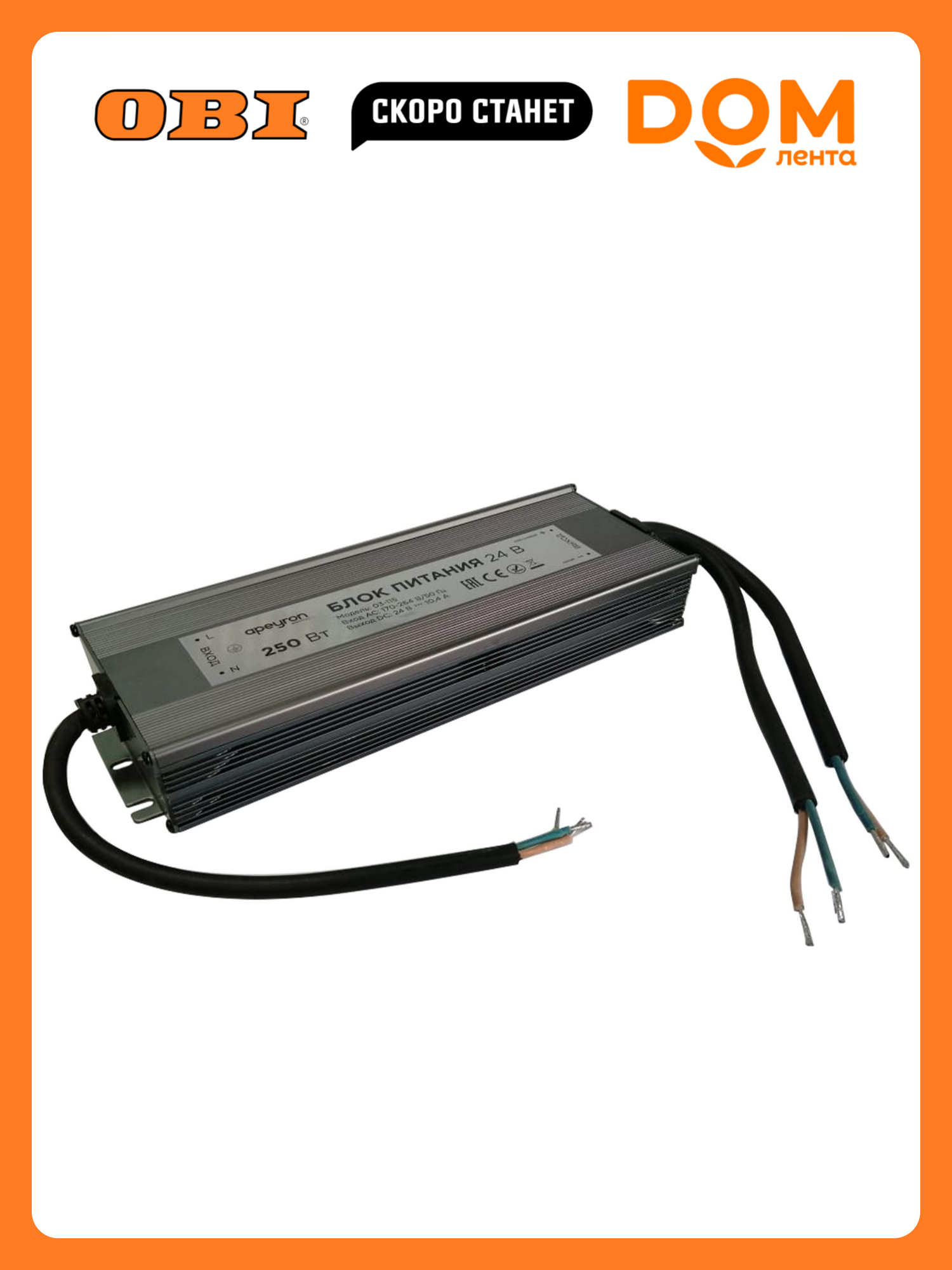 Блок питания для светодиодной ленты Apeyron 03-115 250 Вт 24 В 10,4 А IP67