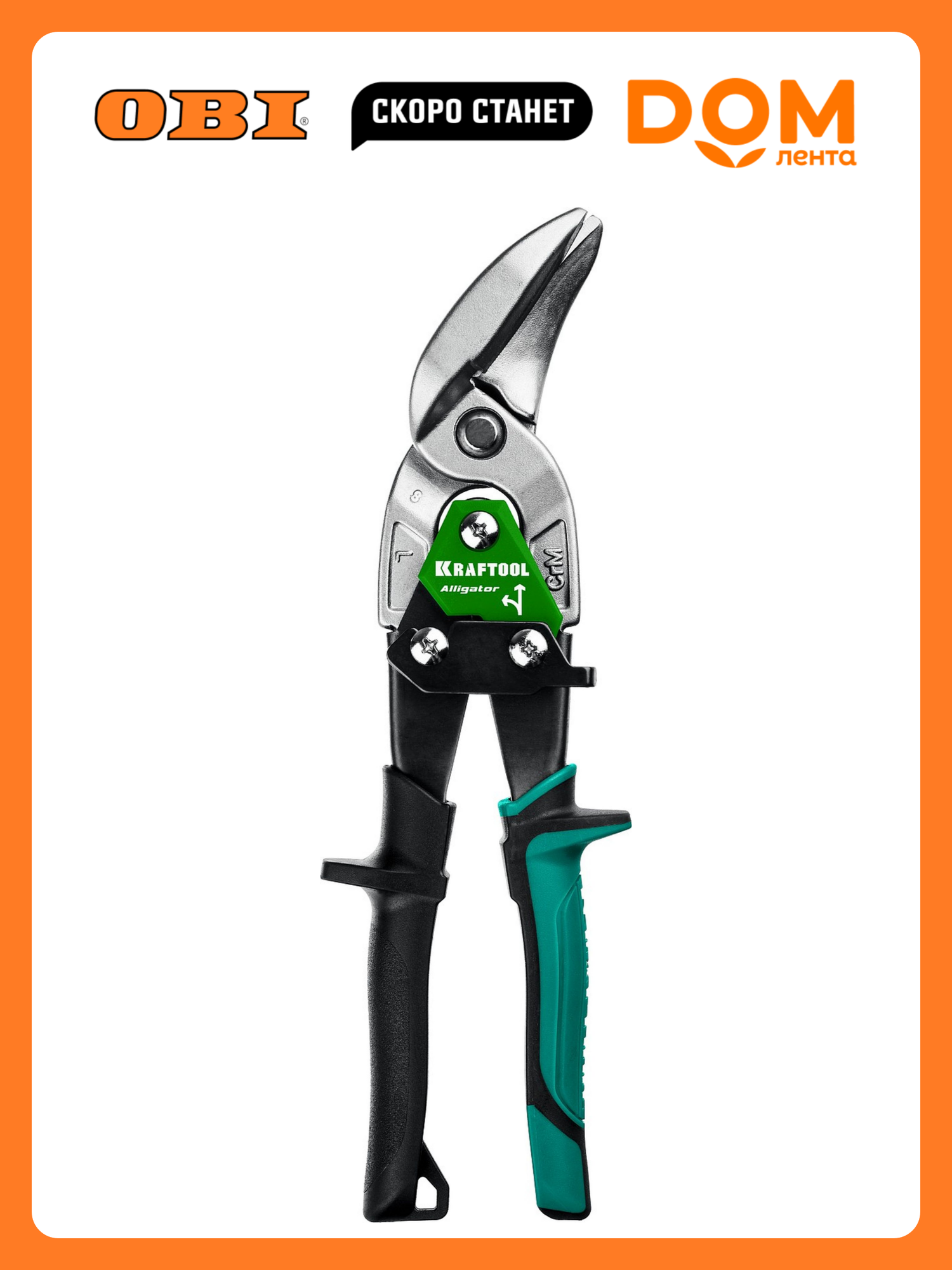 Ножницы KRAFTOOL "ALLIGATOR", хромомолибденовая сталь, фигурный и прямой рез, 250мм