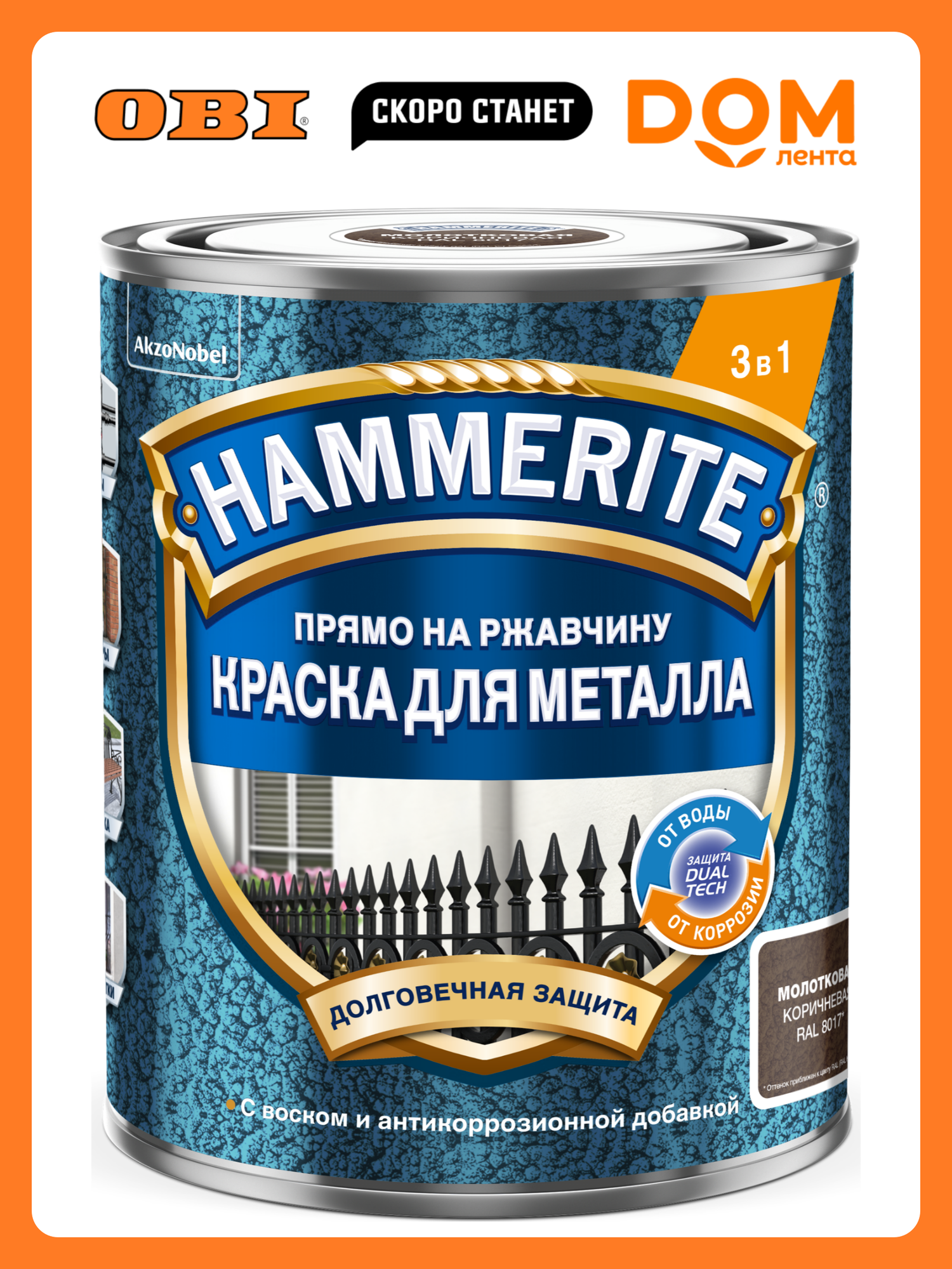 Краска Hammerite, для металла, молотковая, коричневая, 0,75 л
