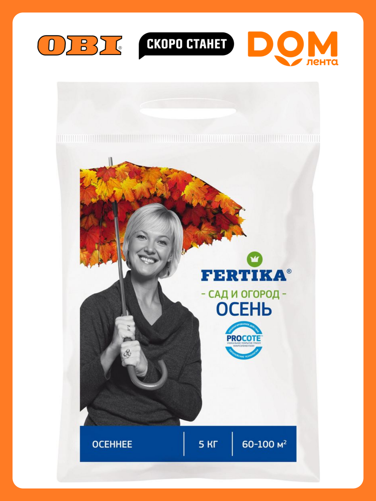 Удобрение минеральное FERTIKA осенее 5 кг