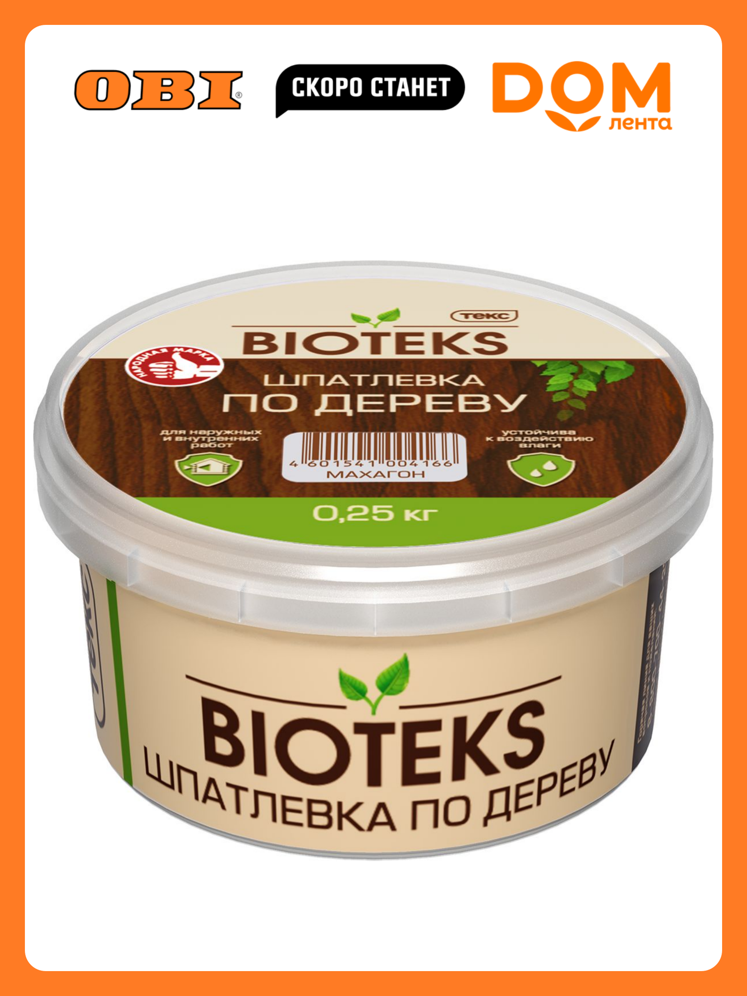 Шпатлевка текс Профи, махагон, акриловая, влагостойкая, 0,25кг