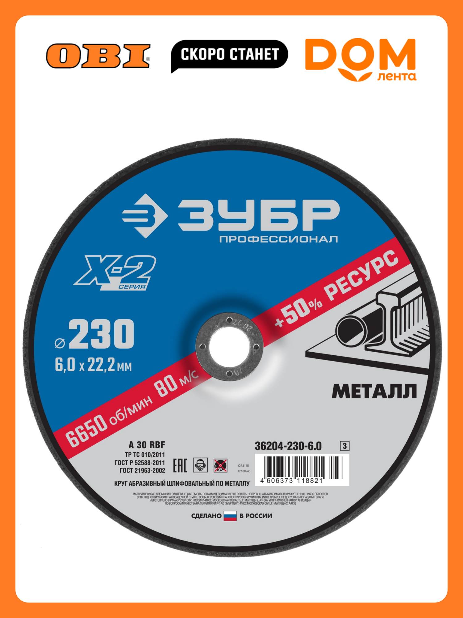 Шлифовальный круг ЗУБР х-2 230 х 6 х 22.2 мм для ушм по металлу профессионал