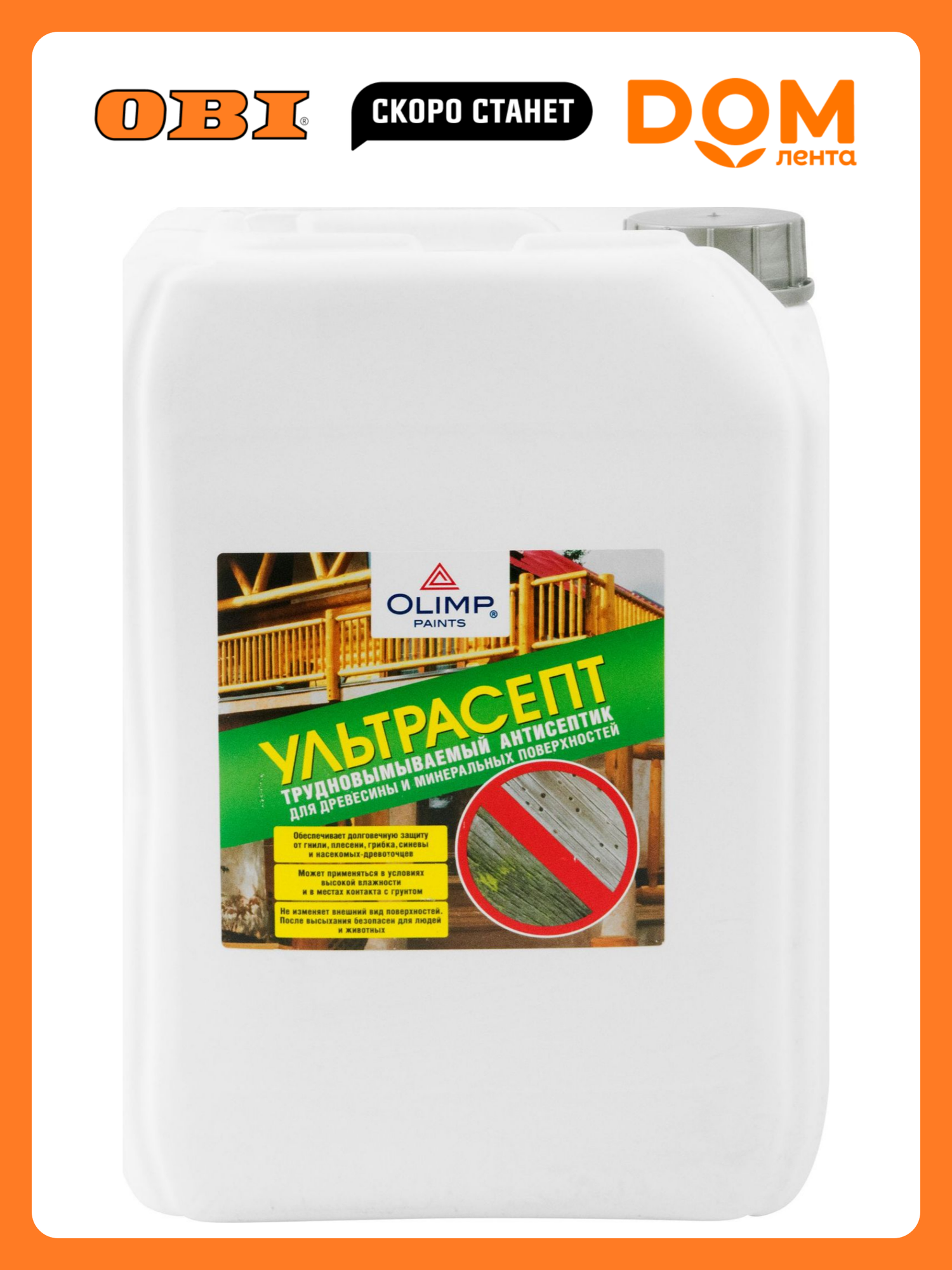Антисептик OLIMP Ультрасепт 10 л