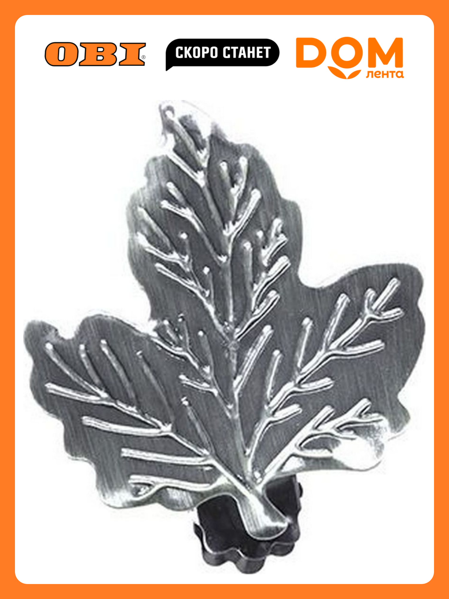 Клипса для штор ORBIS Лист стальной сплав хром 1 шт