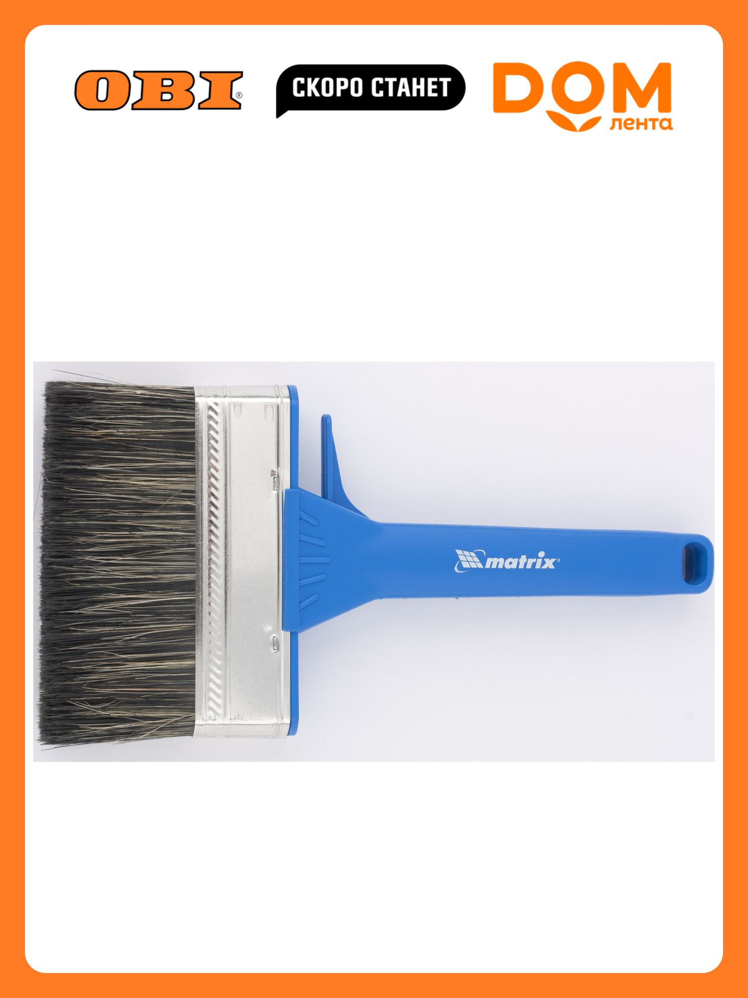 Кисть плоская для водных красок смешанная щетина Matrix 120х25 мм