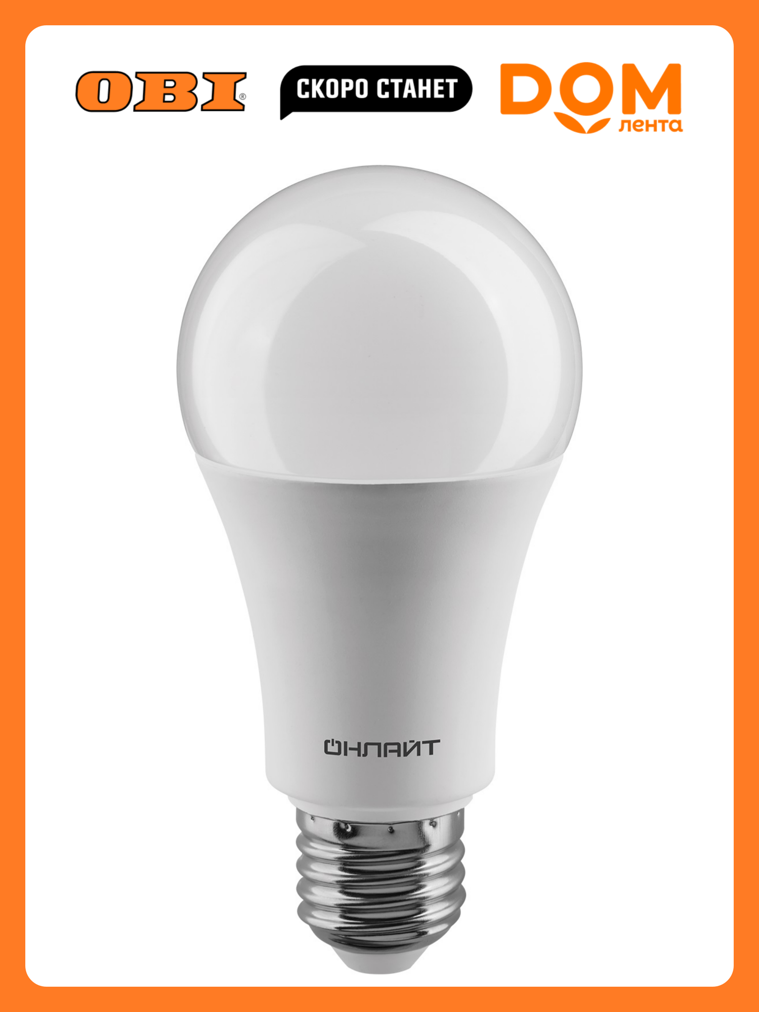 Светодиодная лампа Онлайт груша 1хЕ27х20 Вт