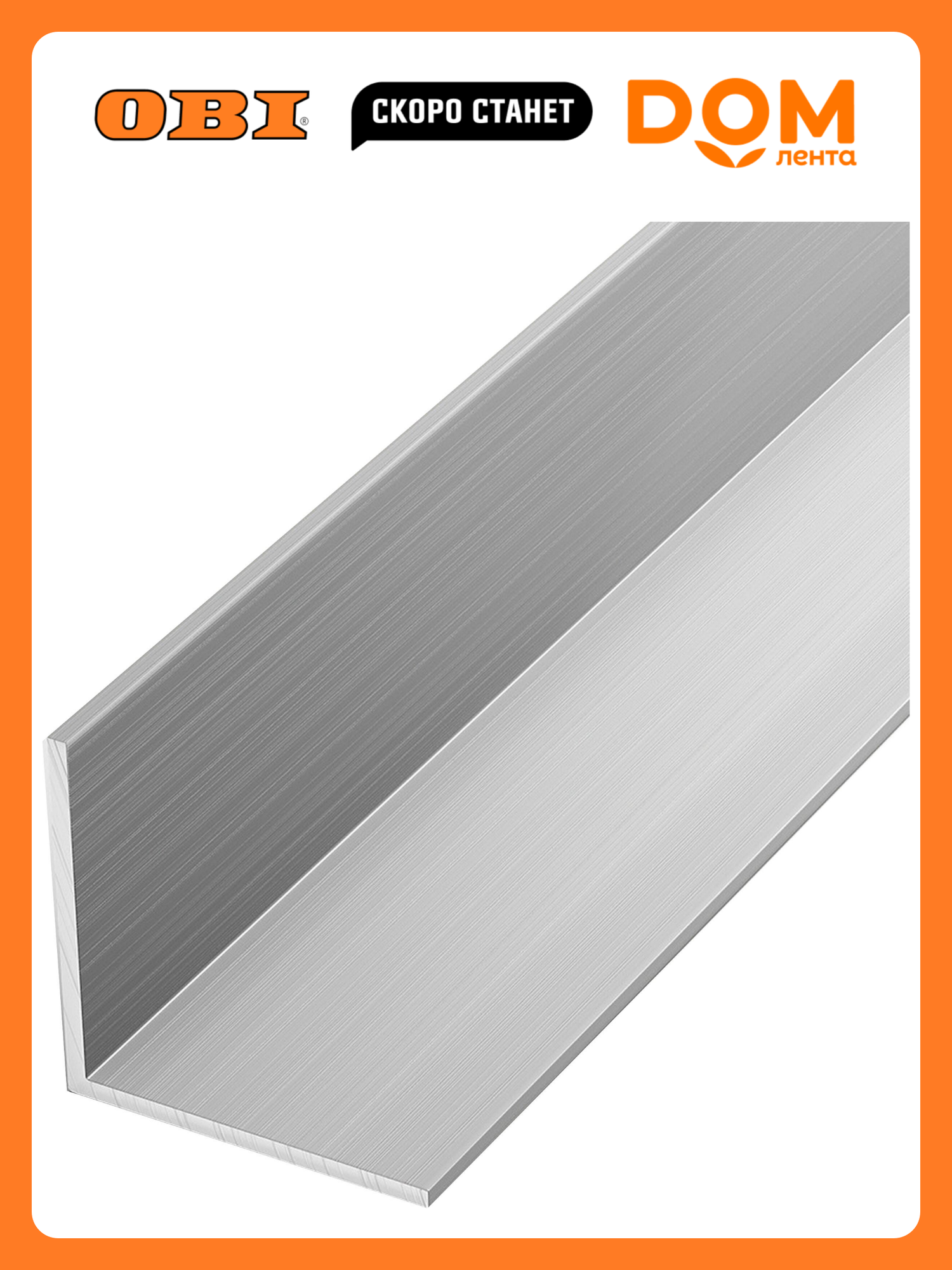 Уголок равнополочный лука УП 12 2700х30х1,5 мм, ширина сечения 30мм, длина 2.7м, материал алюминий