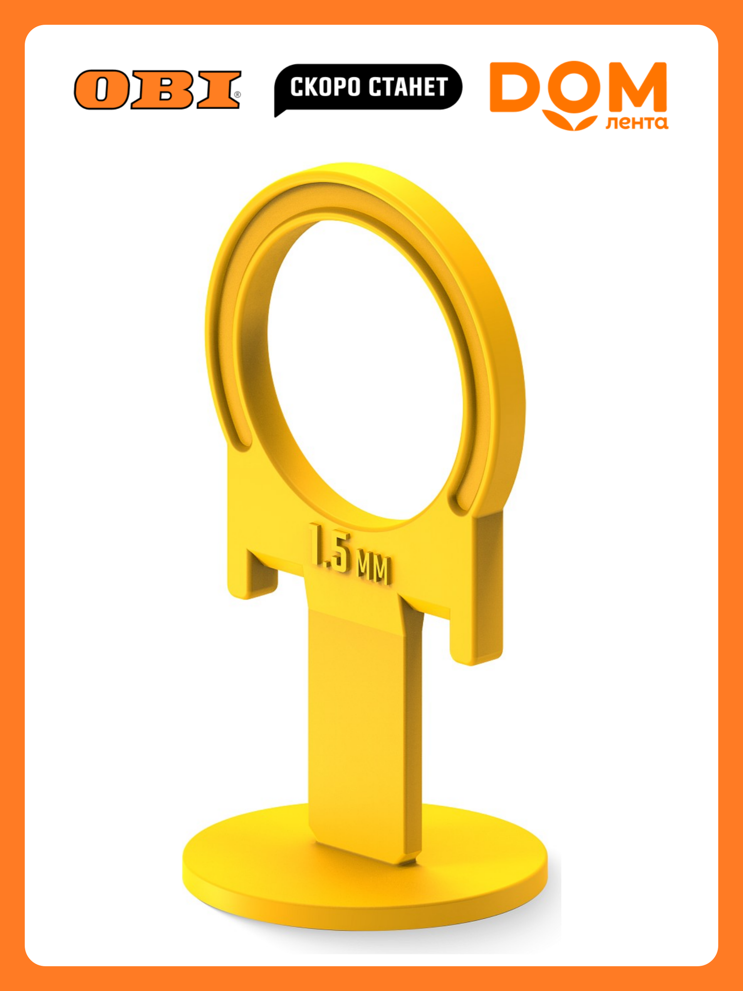 СВП Зажим кольцо, 1,5 мм, 100 шт, система выравнивания плитки