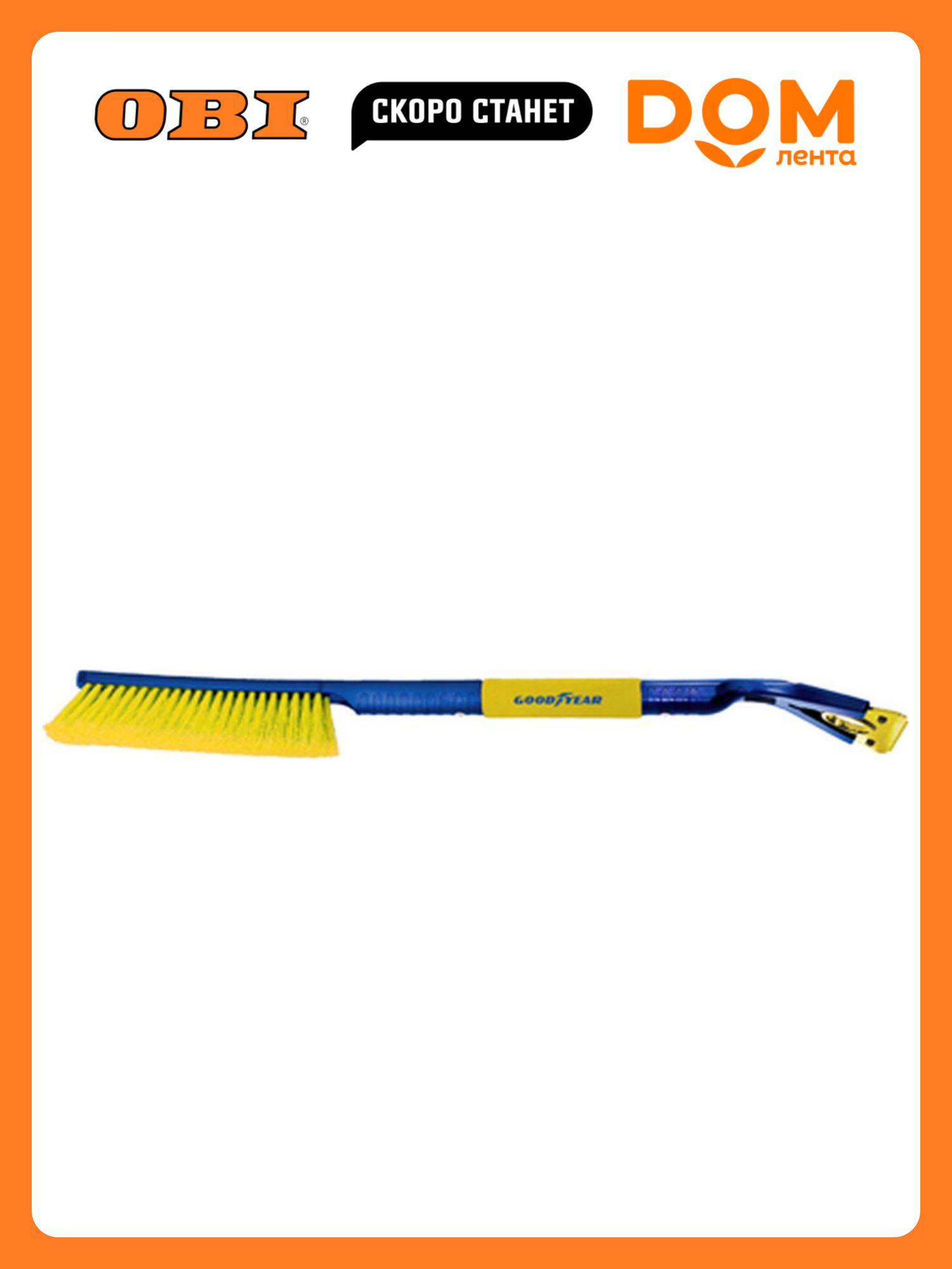 Щетка-скребок Goodyear GY000209, 60см, мягкая накладка на ручке