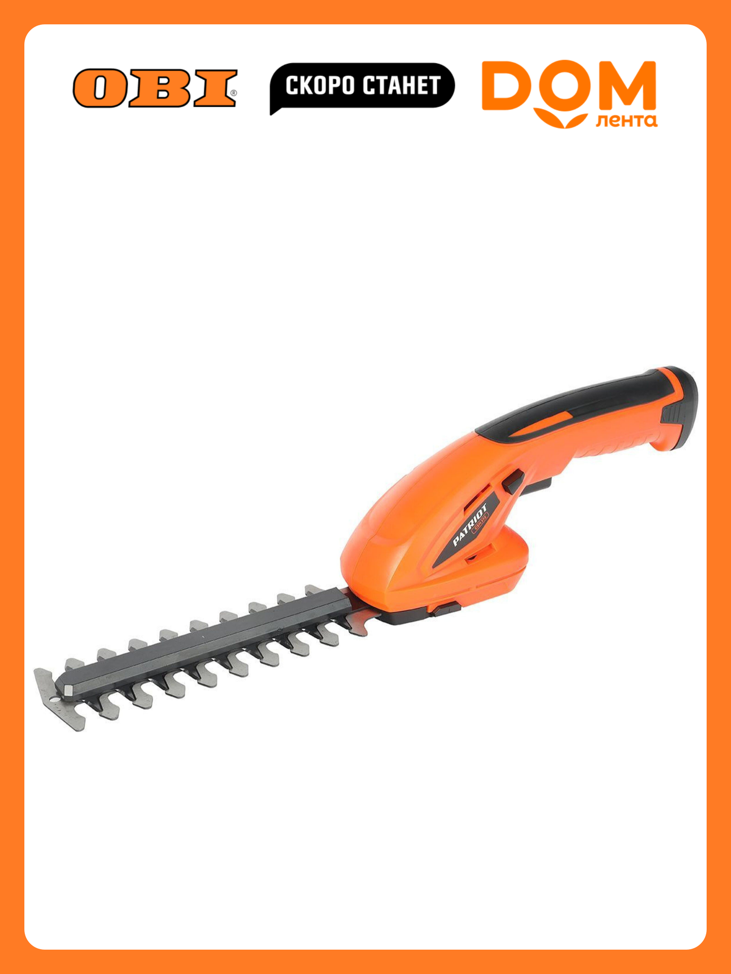 Ножницы-кусторез аккумуляторные PATRIOT CSH272 7,2 В с АКБ и ЗУ