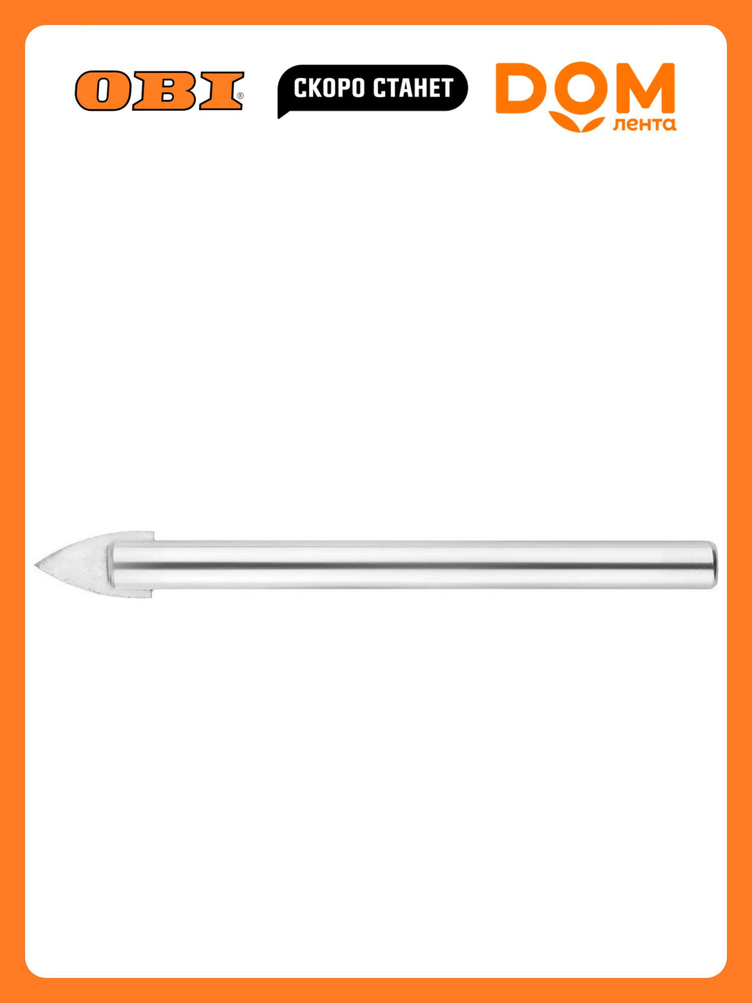 Сверло по керамик URAGAN 10 мм