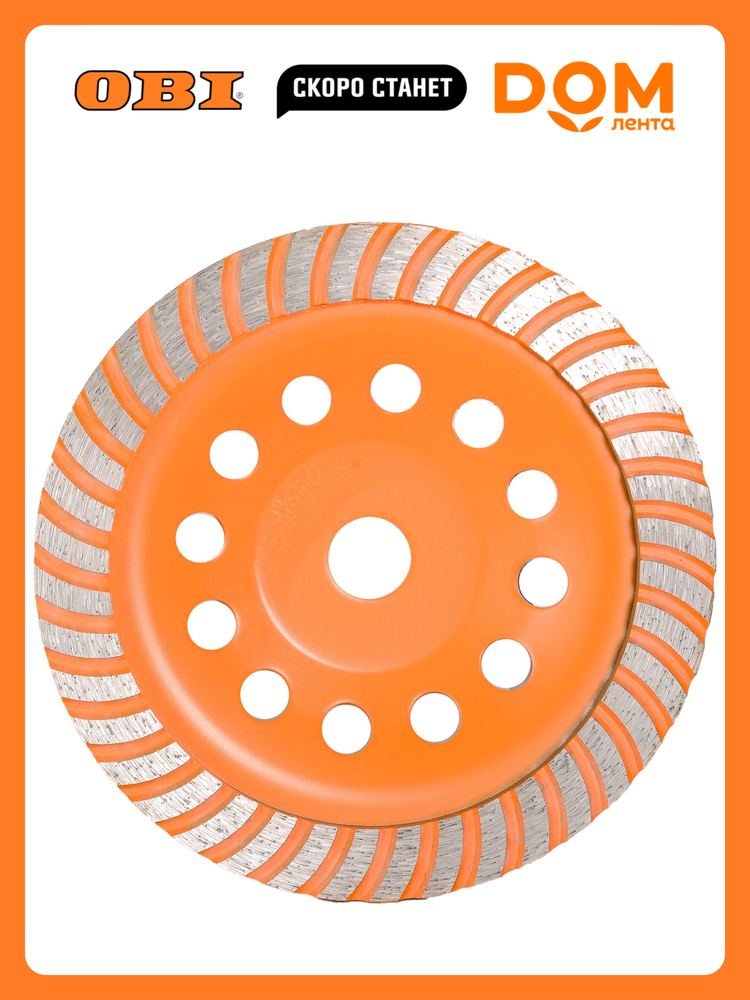 Чашка алмазная зачистная вихрь Турбо 230 мм