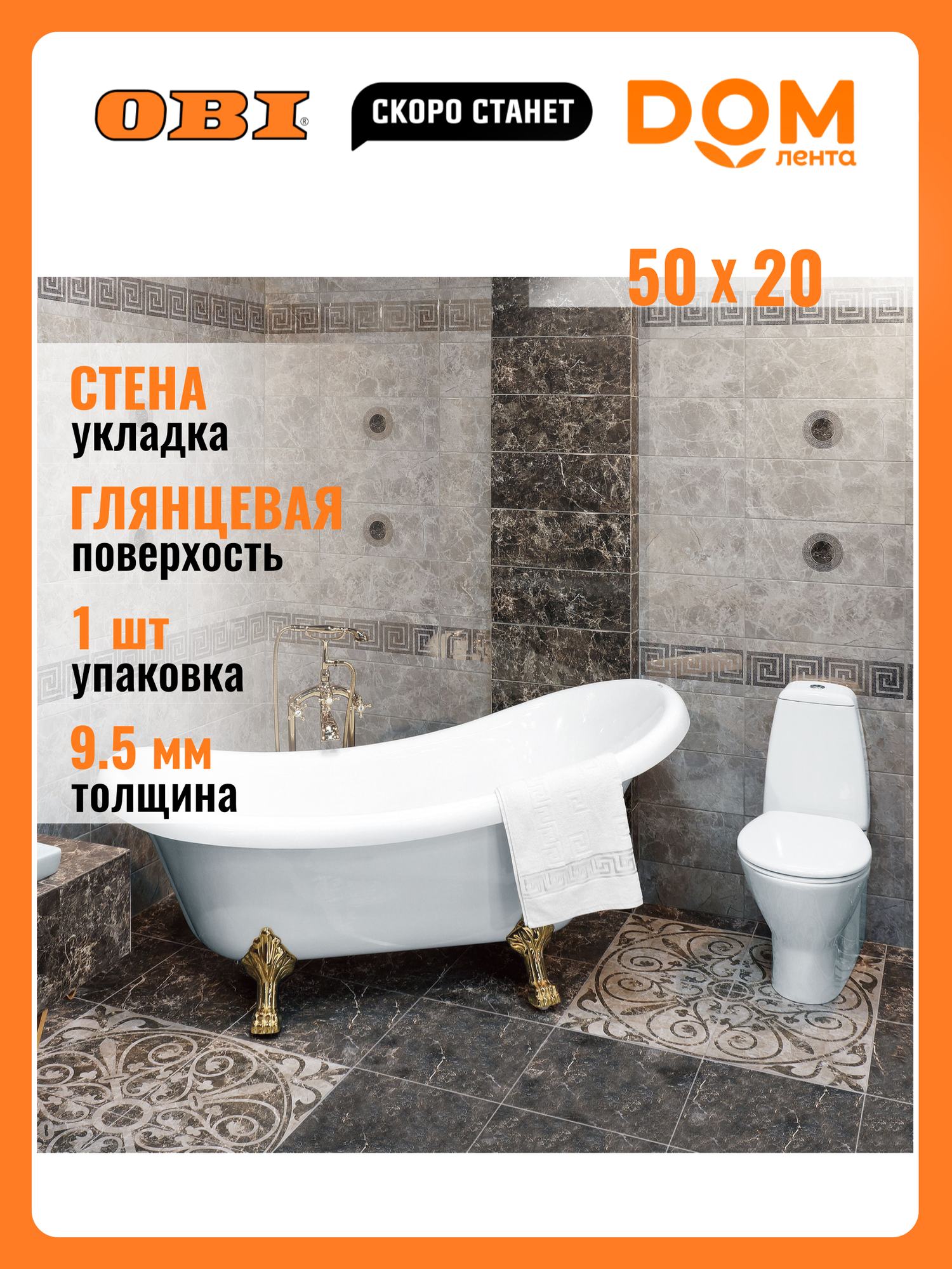 Декор Керамин Эллада мрамор бежевый 50х20 см