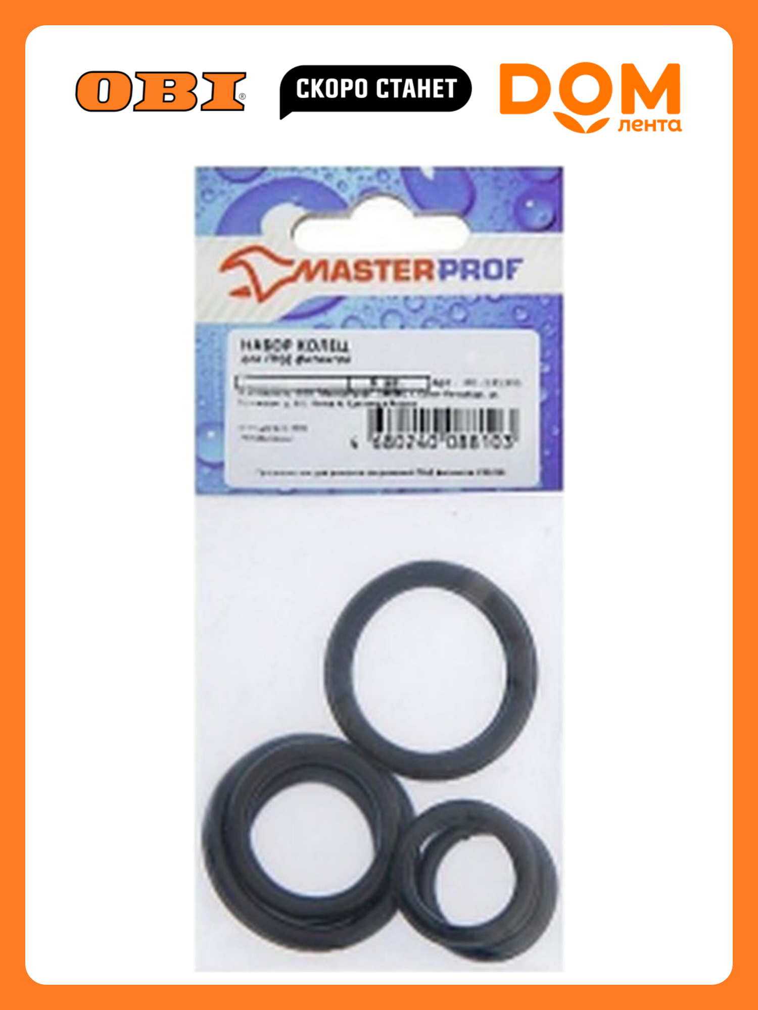 Набор уплотнительных колец для ПНД фитингов MasterProf резина d20-32 мм 13 шт