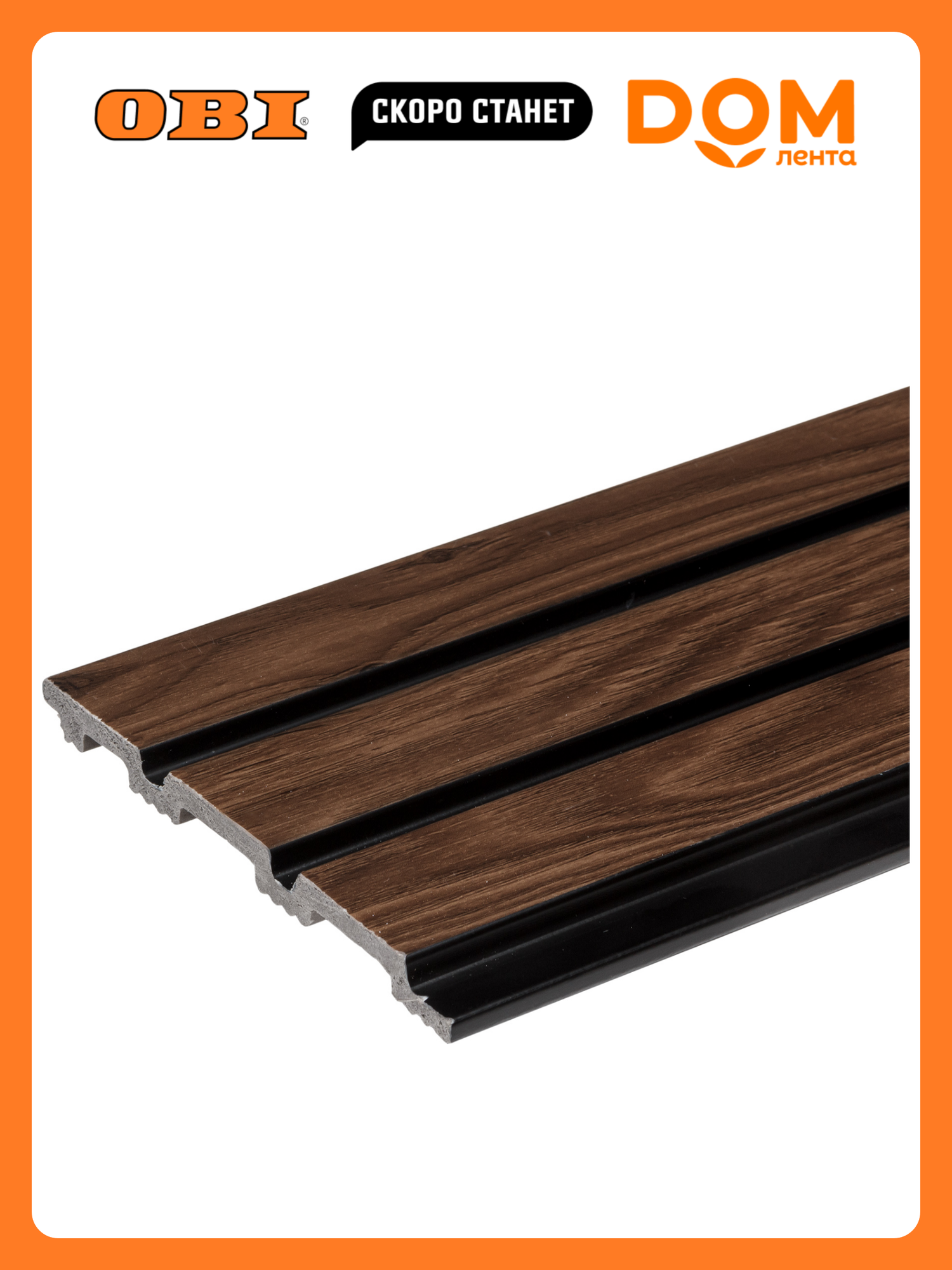 Стеновая панель Сима-ленд 3D RAIL, влагостойкие, махагон, 270 см x 12 см x 1 см