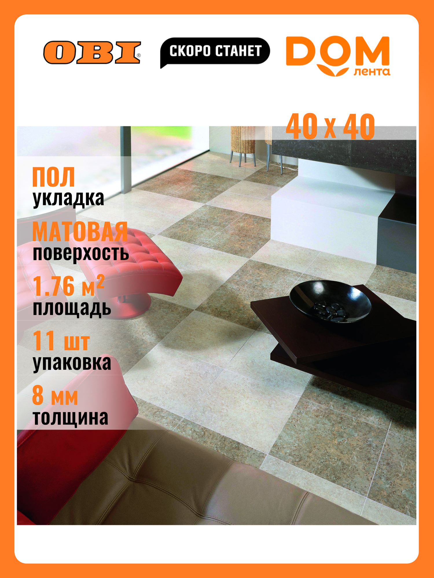 Керамогранит Керамин "Раполано", 40x40 см, универсальный, морозостойкий, бежевый