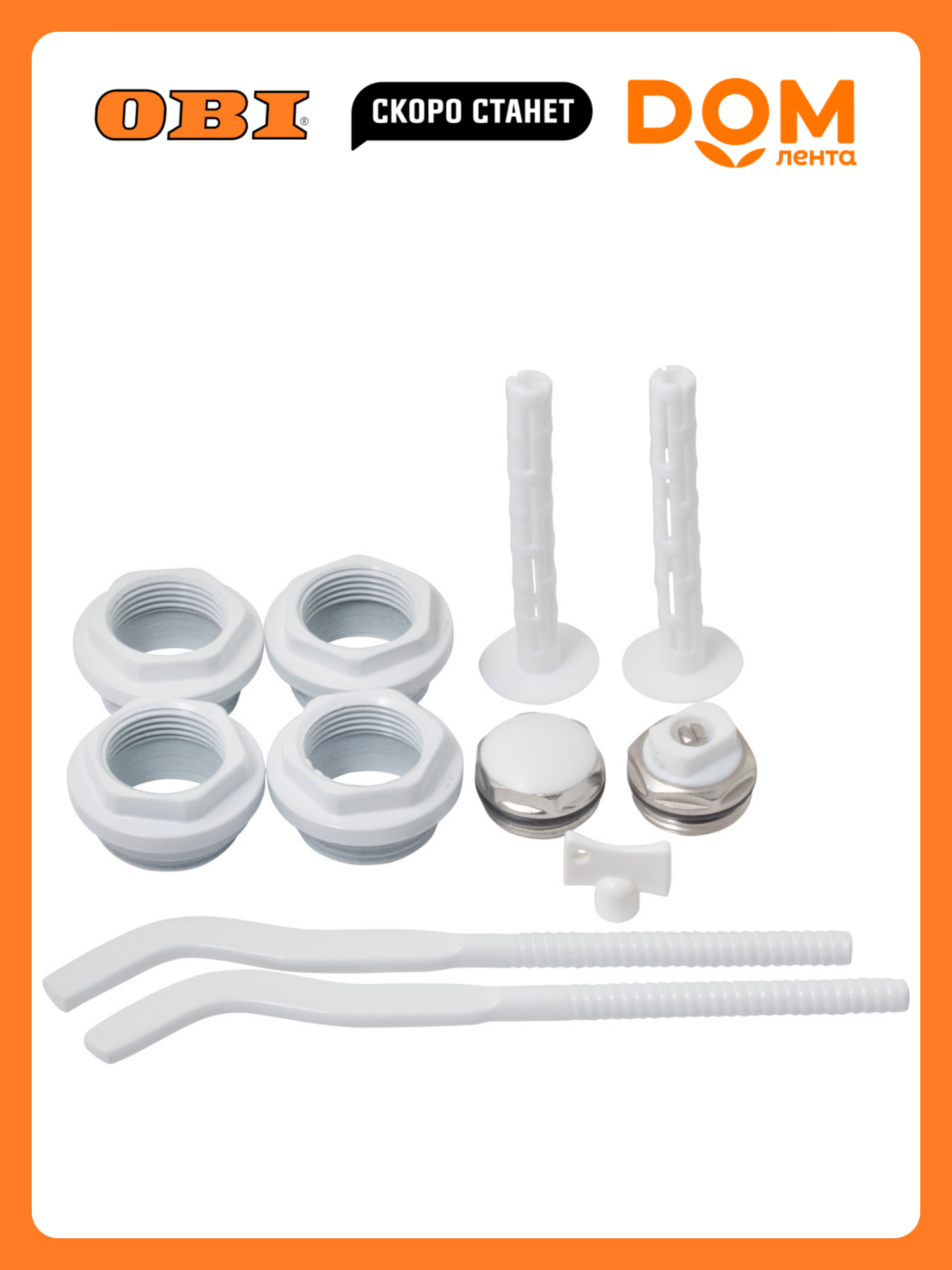 Набор комплектующих для установки радиатора с двумя кронштейнами MasterProf 1" х 3/4"