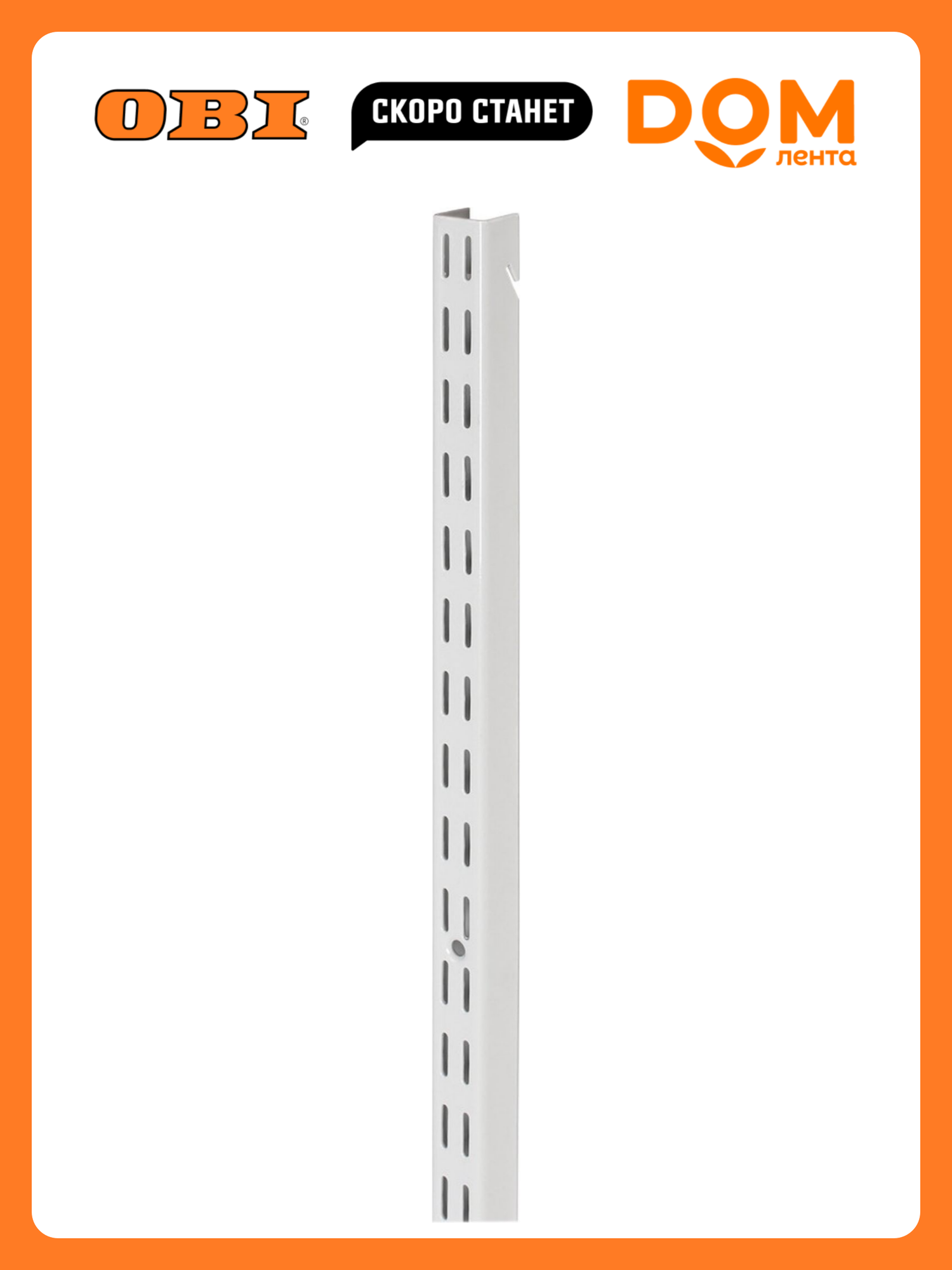 Стойка для стеллажа Larvij 1955x25x23мм, максимальная нагрузка 100кг, матовая поверхность