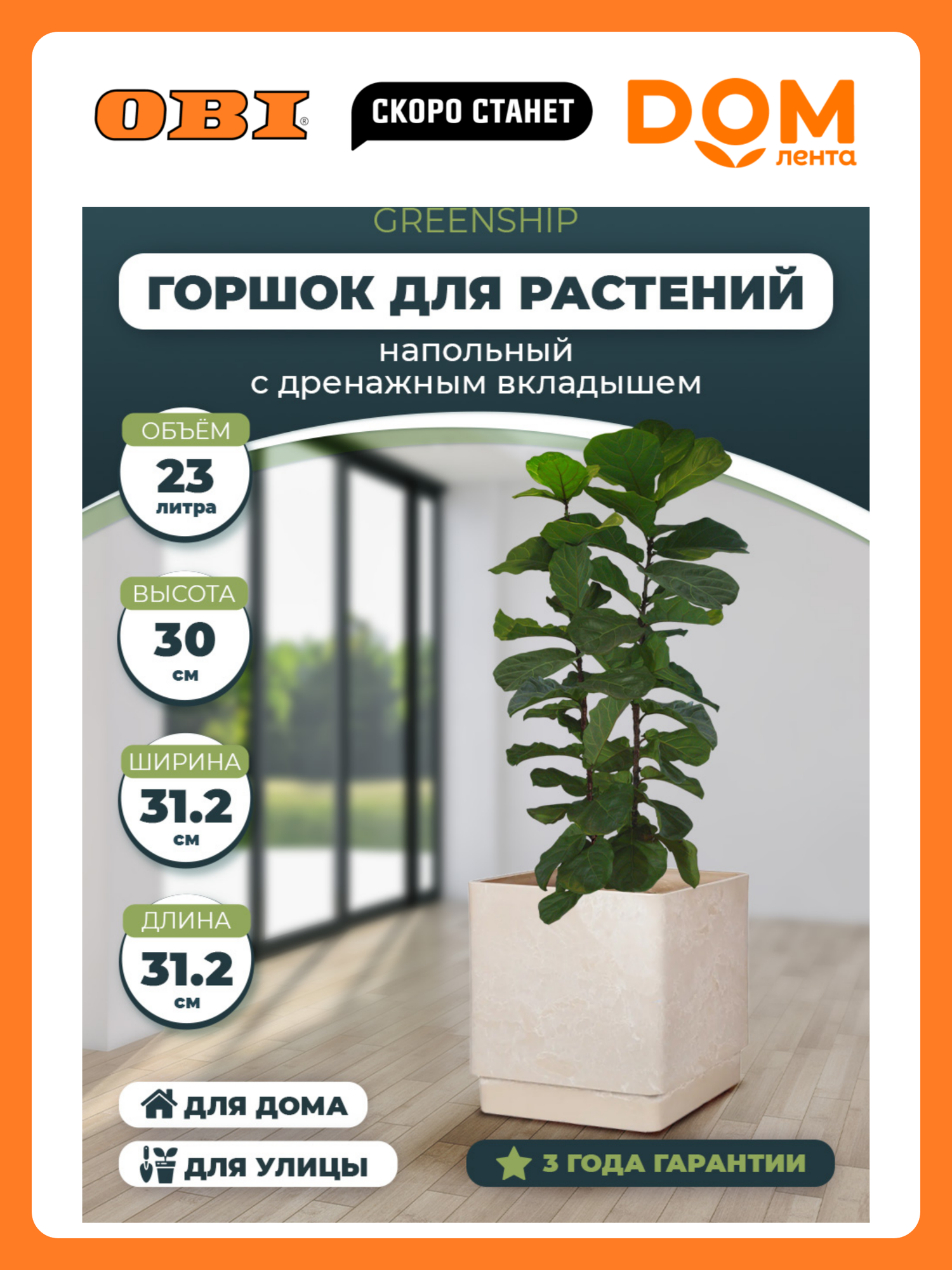 Кашпо для цветов квадратное 23 литра с дренажным вкладышем , изготовлено из композитного пластика, цвет бежевый