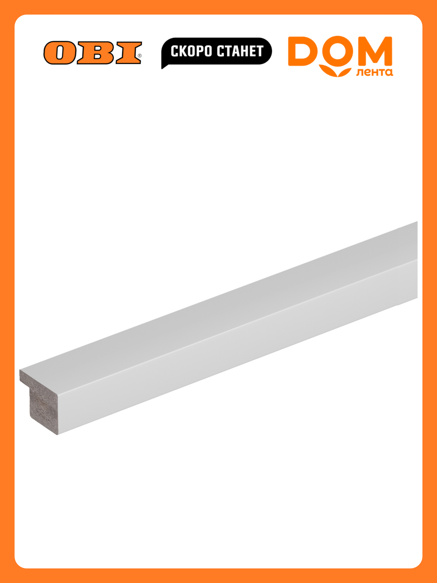 Завершающая рейка GRACE 3D RAIL, вспененный полистирол, белая, 2700мм