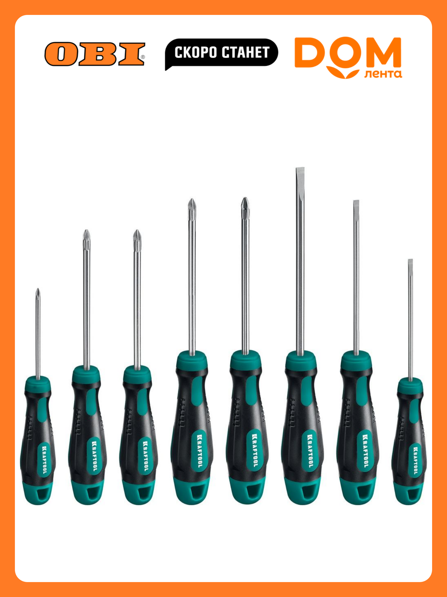 Набор отверток KRAFTOOL 8 шт, для ремонта и строительства, высокое качество материалов