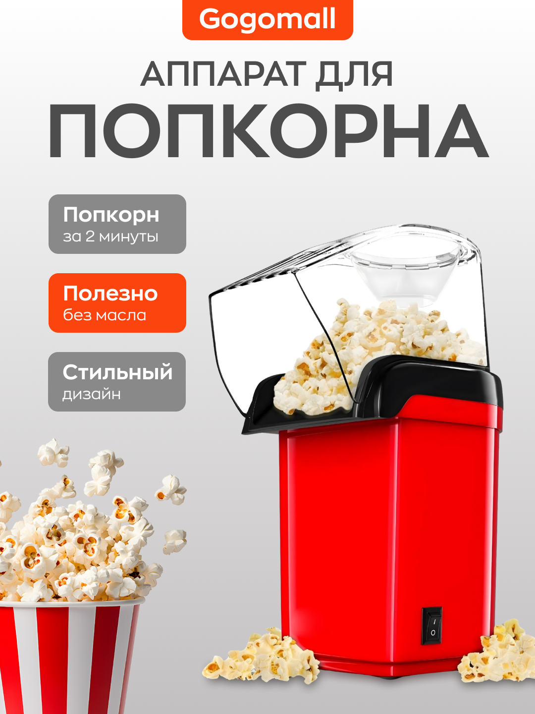 Аппарат для попкорна URM Аппарат для приготовления попкорна, красный