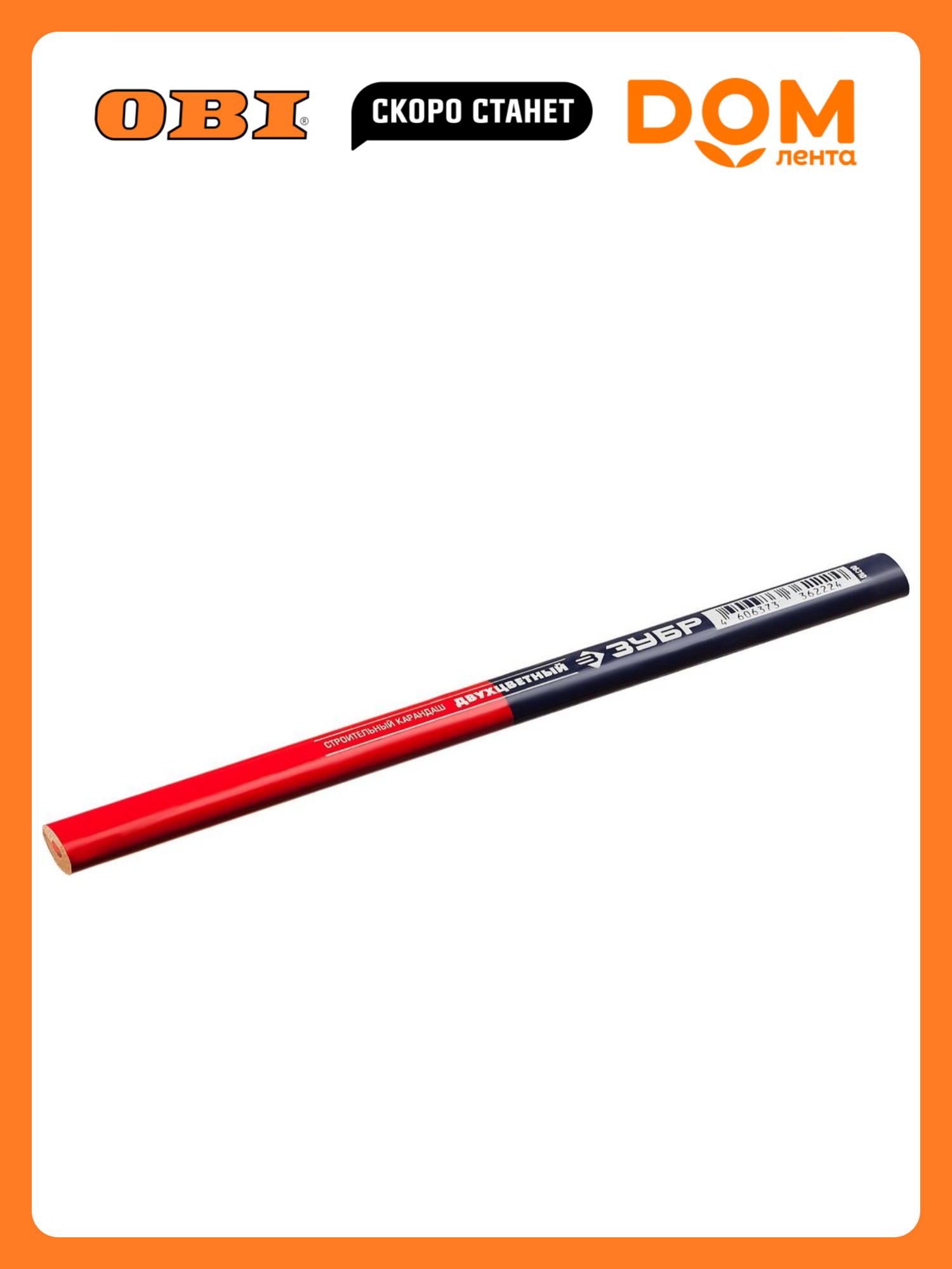 Карандаш строительный ЗУБР двухцветный 180 мм