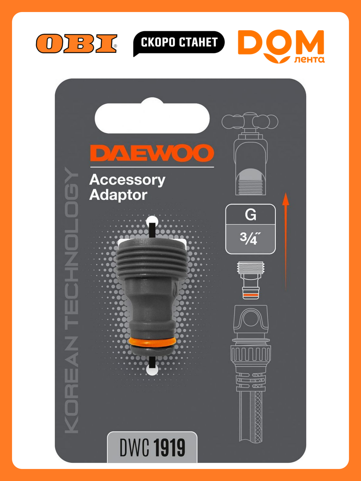 Адаптер для кранов Daewoo DWC 1919 с внутренней резьбой G3/4" (26,5 мм)