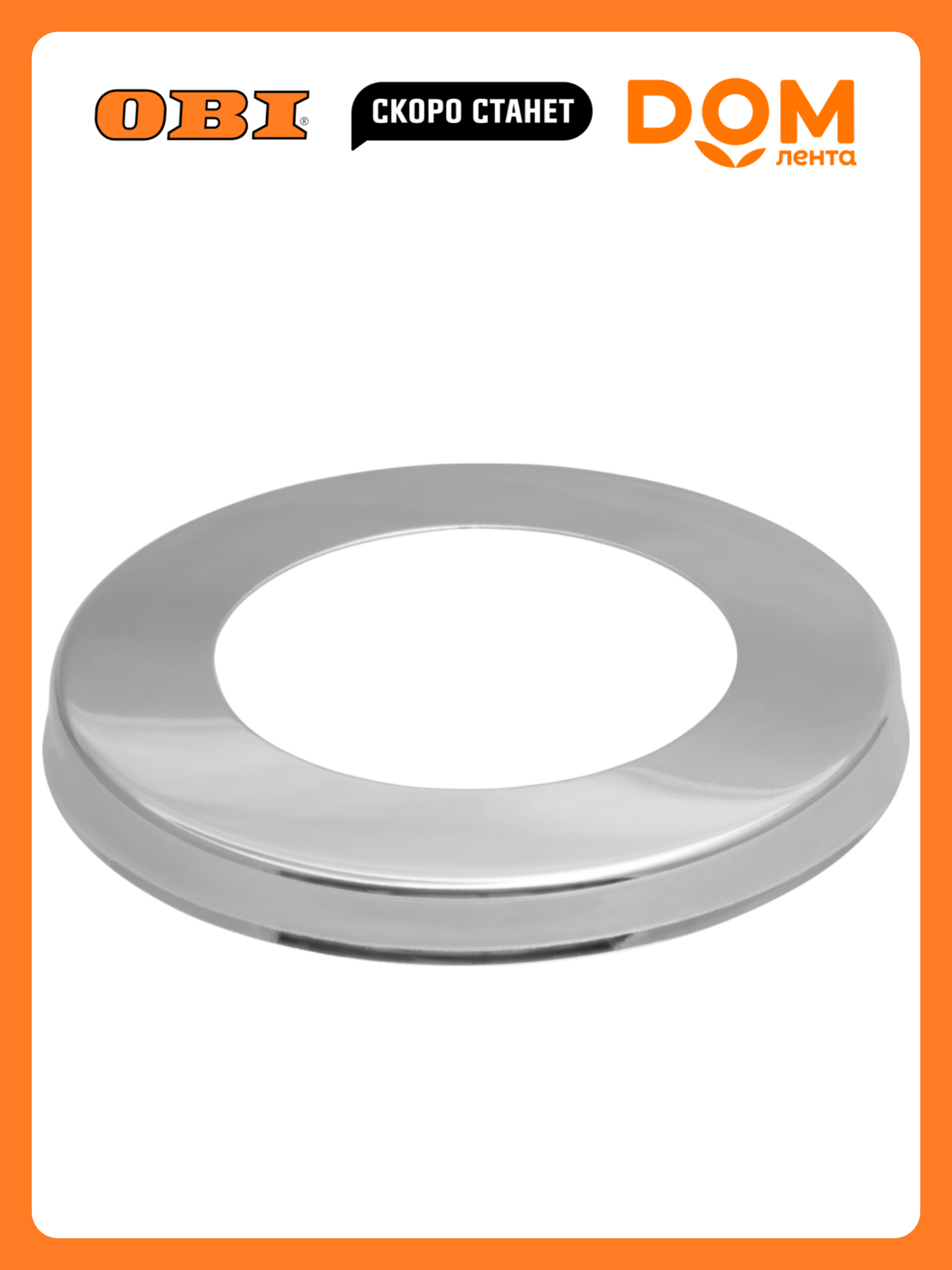 Чашка декоративная (отражатель) 1" (55х35х5мм) цилиндр (нерж, хром)