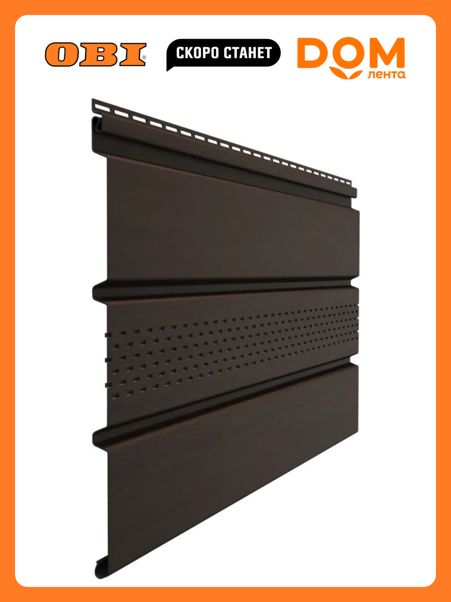 Софит с центральной перфорацией Docke STANDARD Шоколад (поштучно)