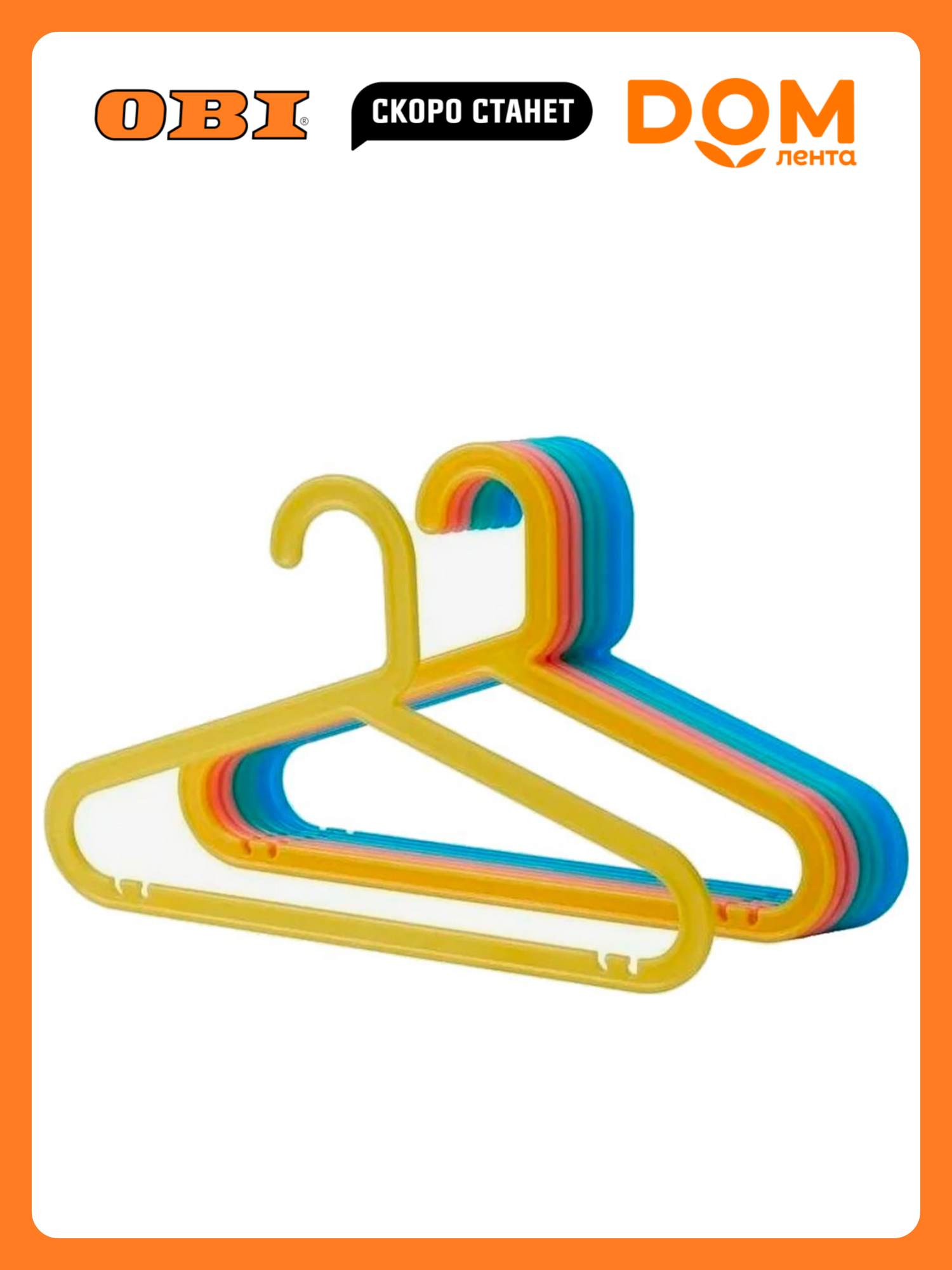 Плечики для одежды икеа, пластик, 8 штук, с перекладиной, цветные