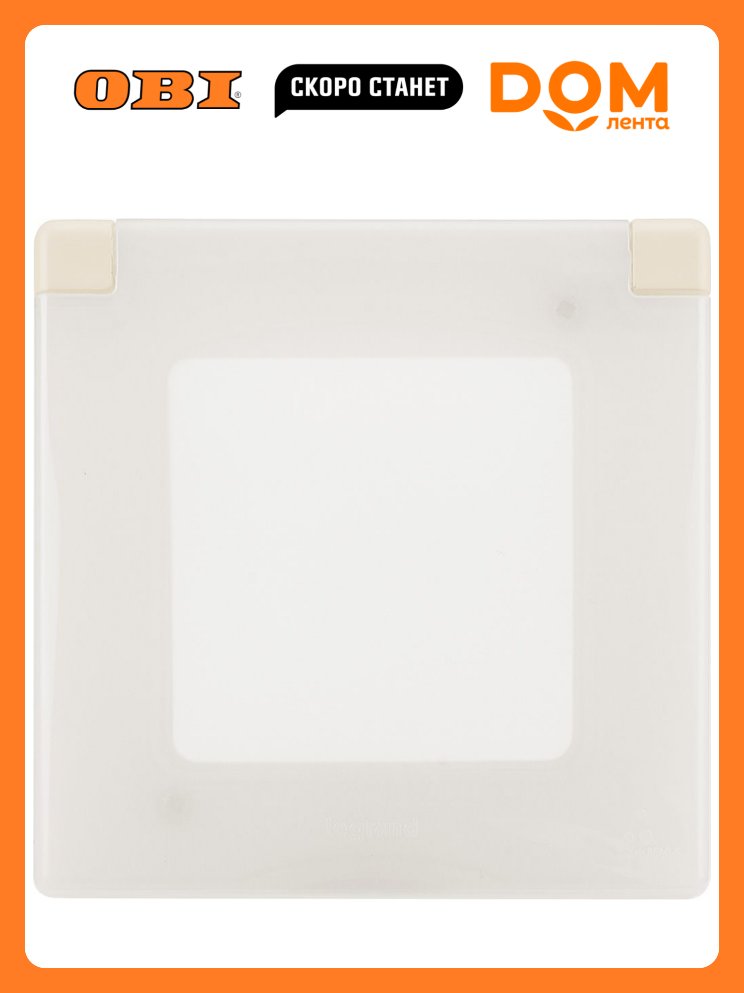 Рамка с защитной крышкой IP 44 LEGRAND INSPIRIA слоновая кость