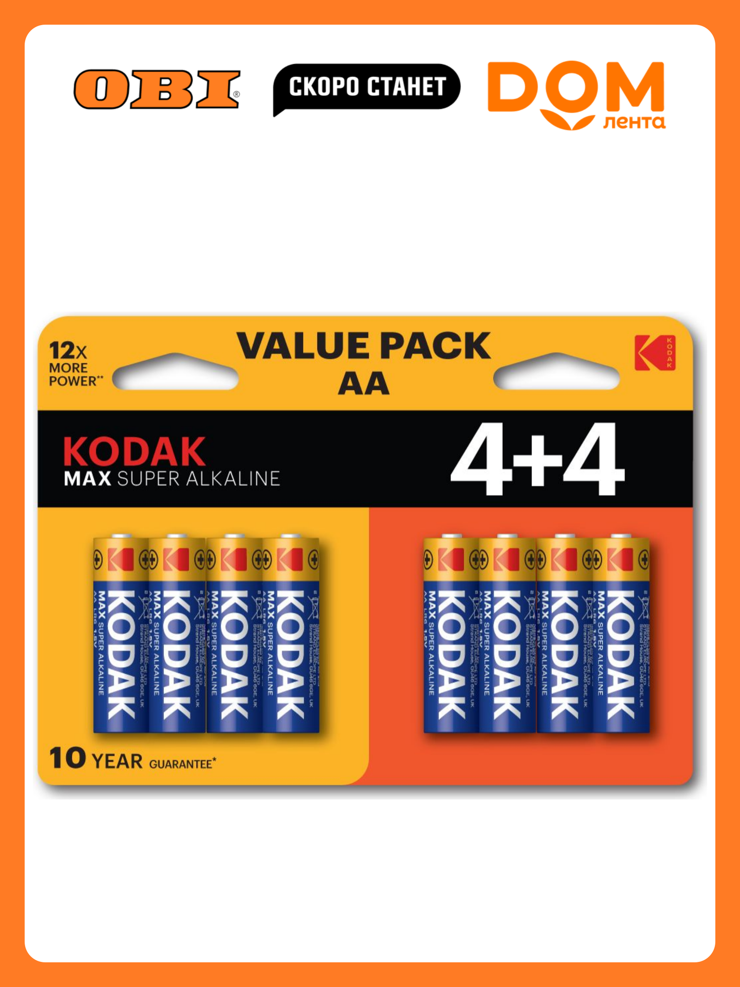 Батарейки Kodak LR6 MAX SUPER Alkaline, щелочные, синие, 8 штук