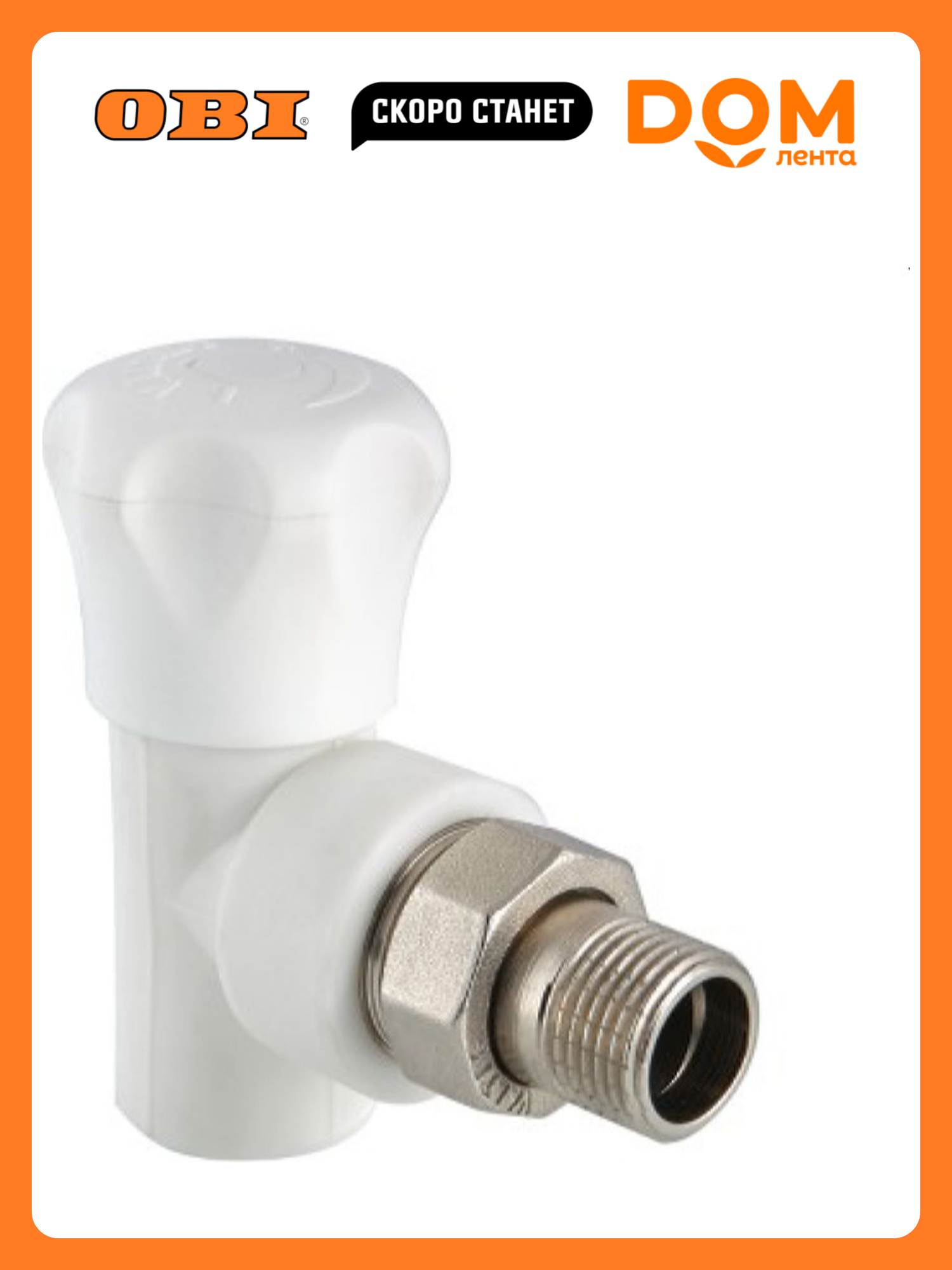 Клапан для радиатора полипропиленовый VALTEC VTp.718. V.02004 1/2"