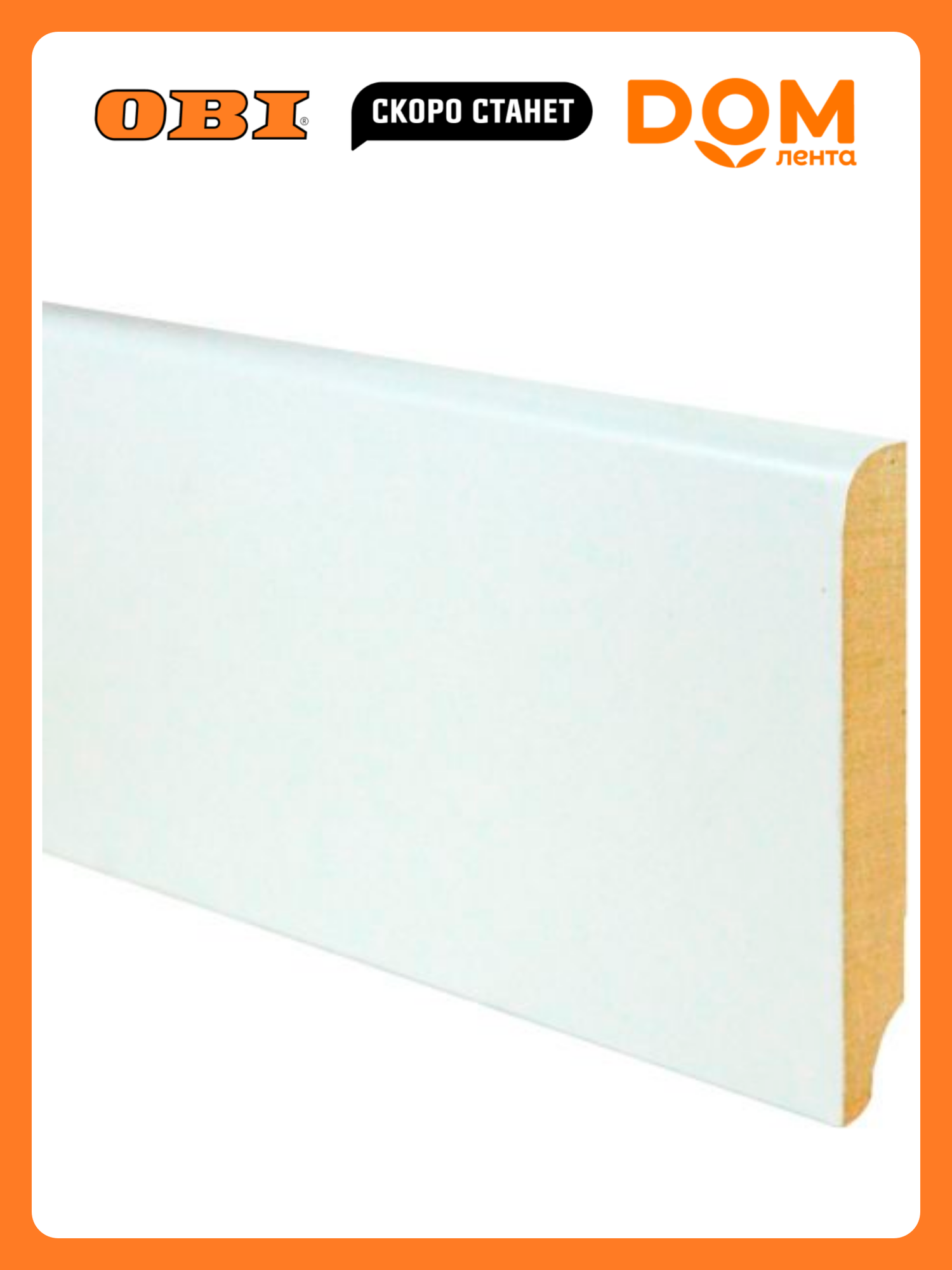 Плинтус МДФ SLIM 58мм белый 2,4м