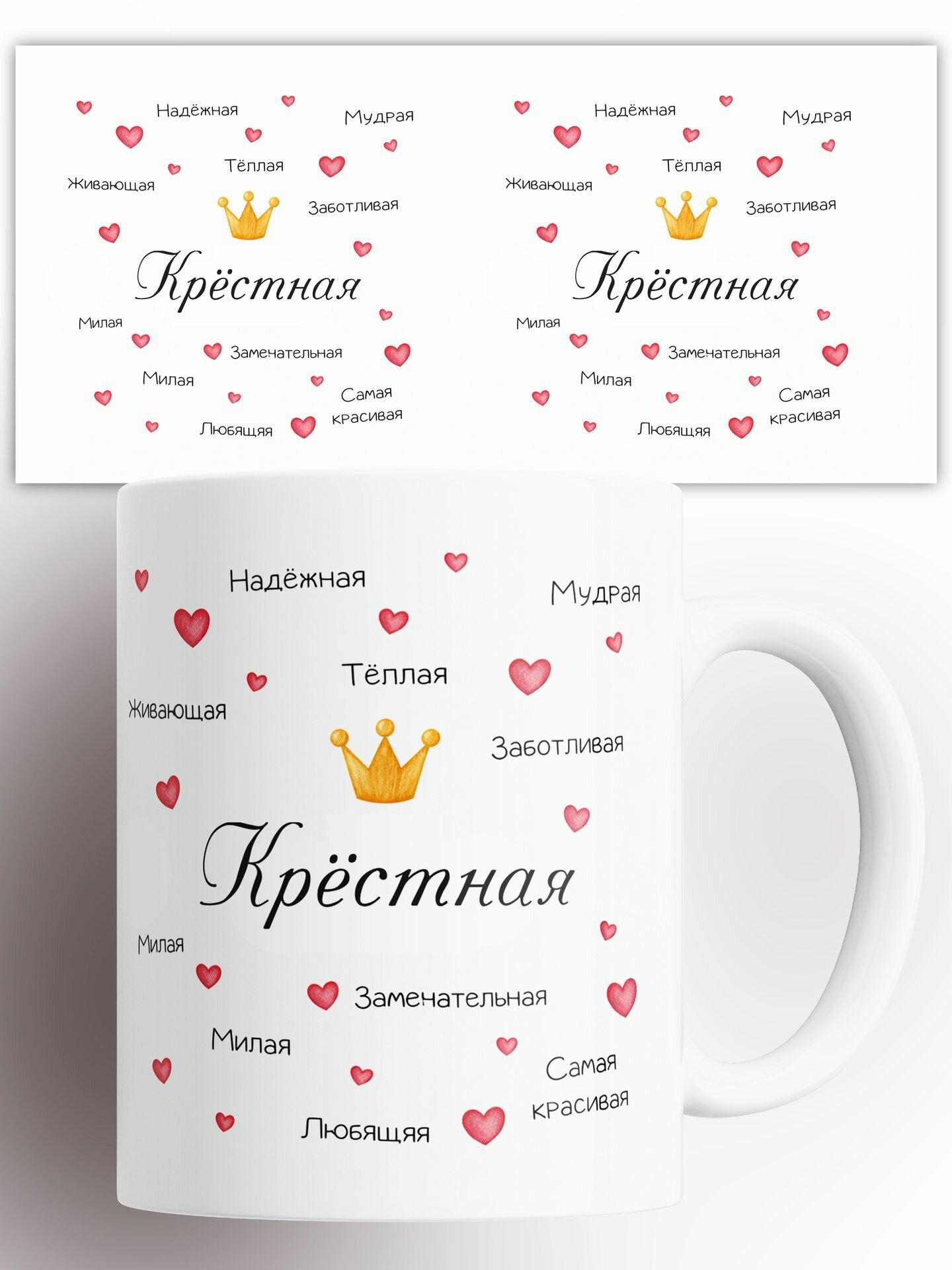 Кружка Теплые слова Крёстная 330 мл